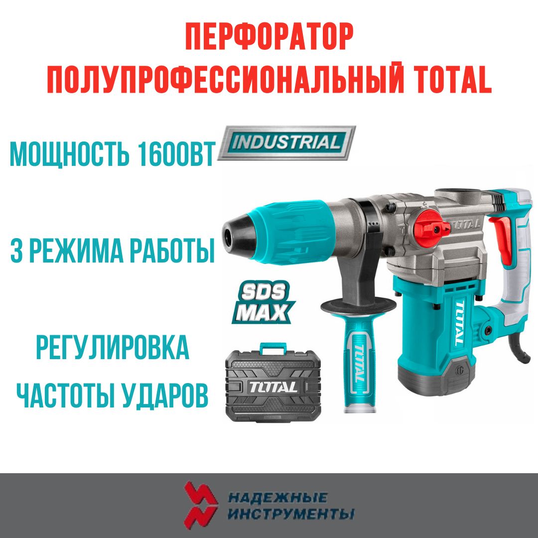 Перфоратор TOTAL TH1163855 купить на OZON по низкой цене (1546225287)