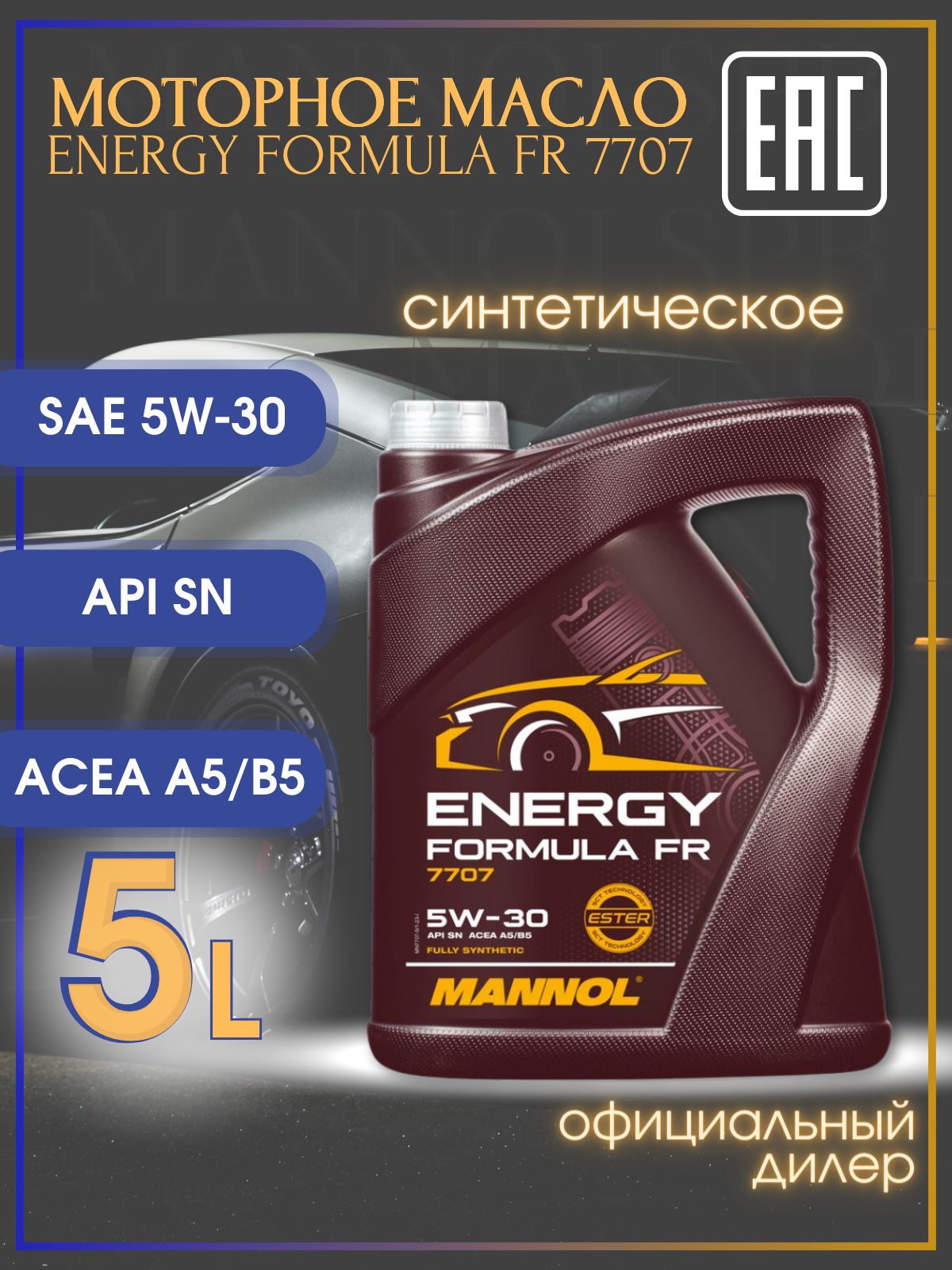 Масло моторное MANNOL 7707 Energy Formula FR Ford Volvo SN A5 B5 5W-30 ...