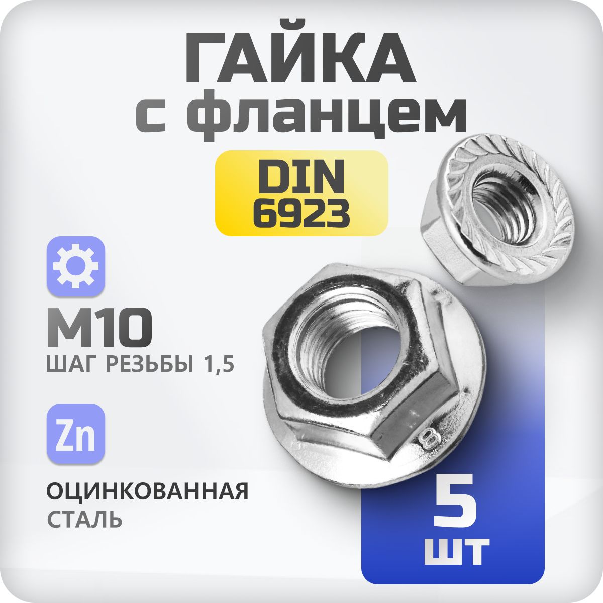  10 DIN 6923 5