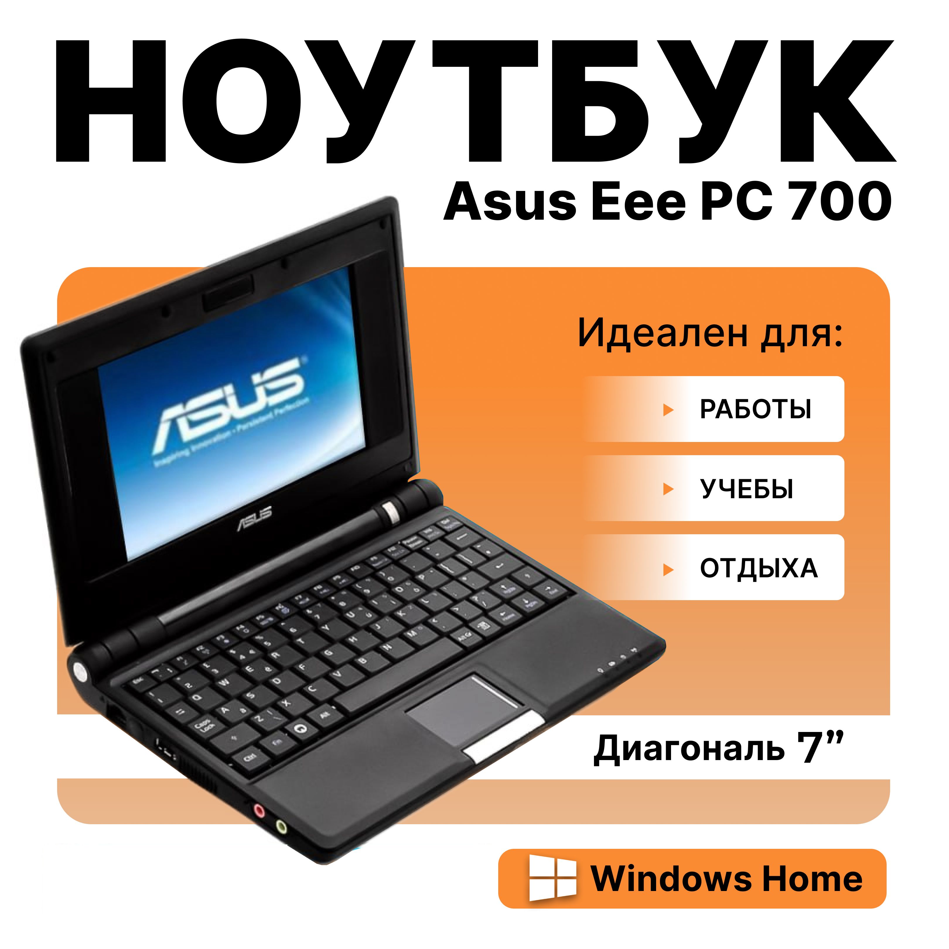 Ноутбук ASUS, 7, нетбук/маленький 7" Eee PC 700 (Asus Eee 700 PC, Intel ...