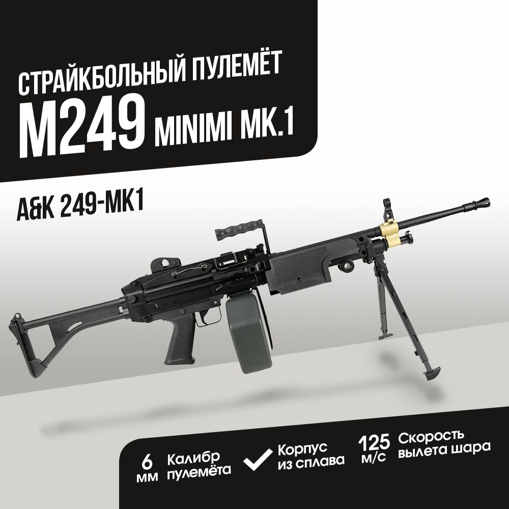Пулемет A&K M249 Minimi MK1 (249-MK1) купить на OZON по низкой цене ...