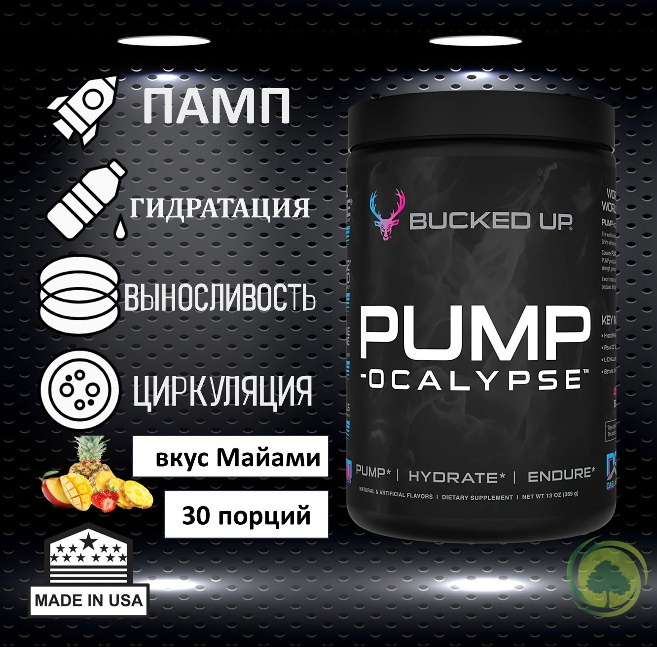 BUCKED UP, PREMIUM PUMP-OCALYPSE, вкус Miami (Клубника, манго, ананас ...