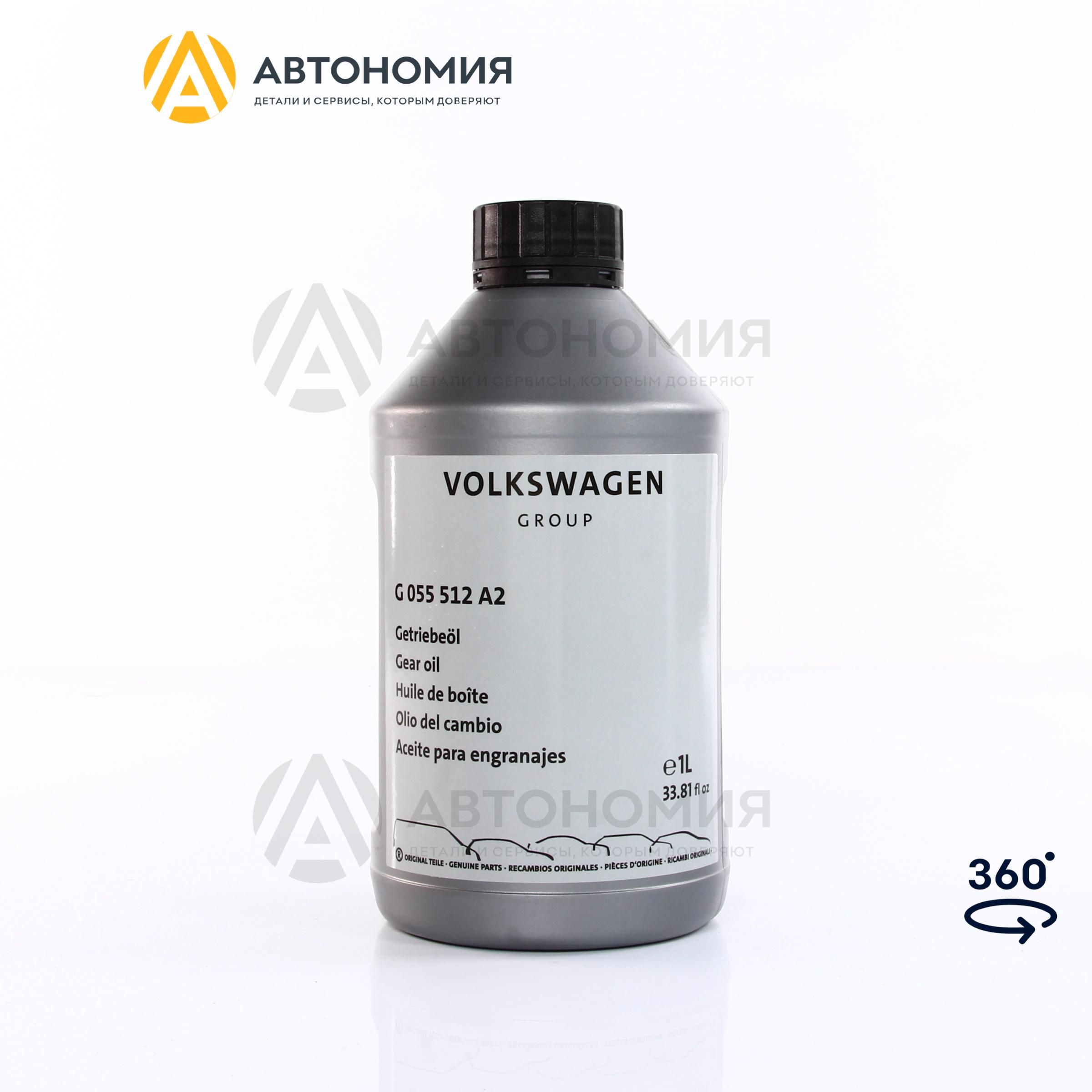 Масло трансмиссионное кпп, 1л. VAG (VW/Audi/Skoda/Seat) G 055 512 A2 ...