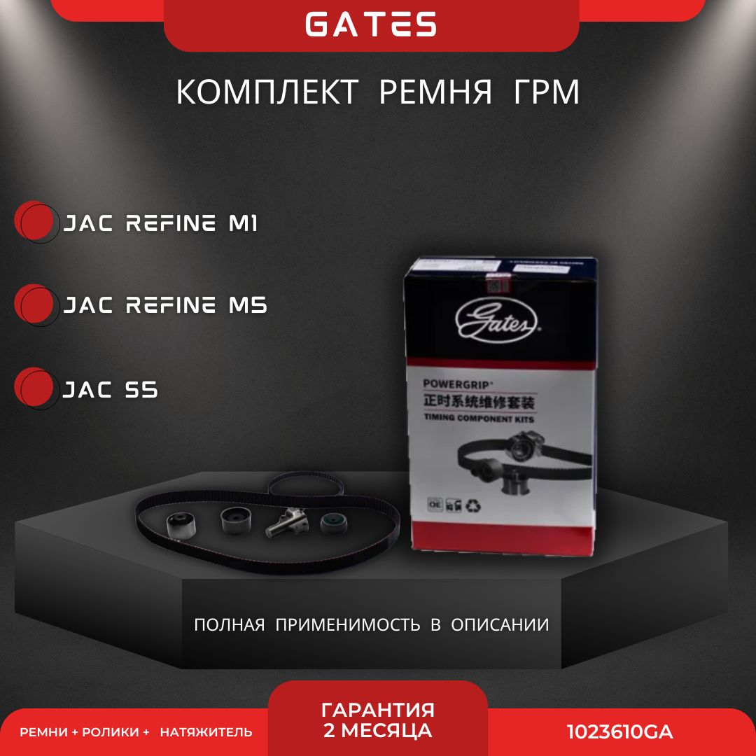 Комплект ГРМ ДЖАК JAC Refine S5 M1 M5 купить на OZON по низкой цене ...