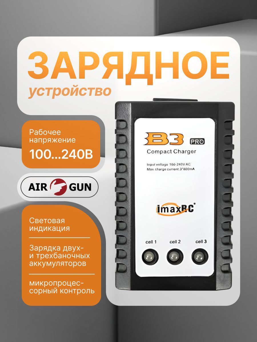 Зарядное устройство IMAX B3 купить на OZON по низкой цене (534176662)