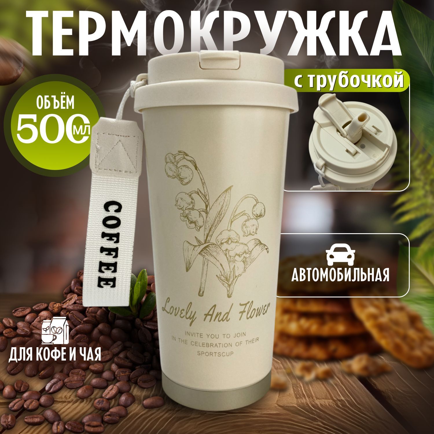 Sheik Ylua Термокружка Lovely and Flower, 0.5 л купить на OZON по ...