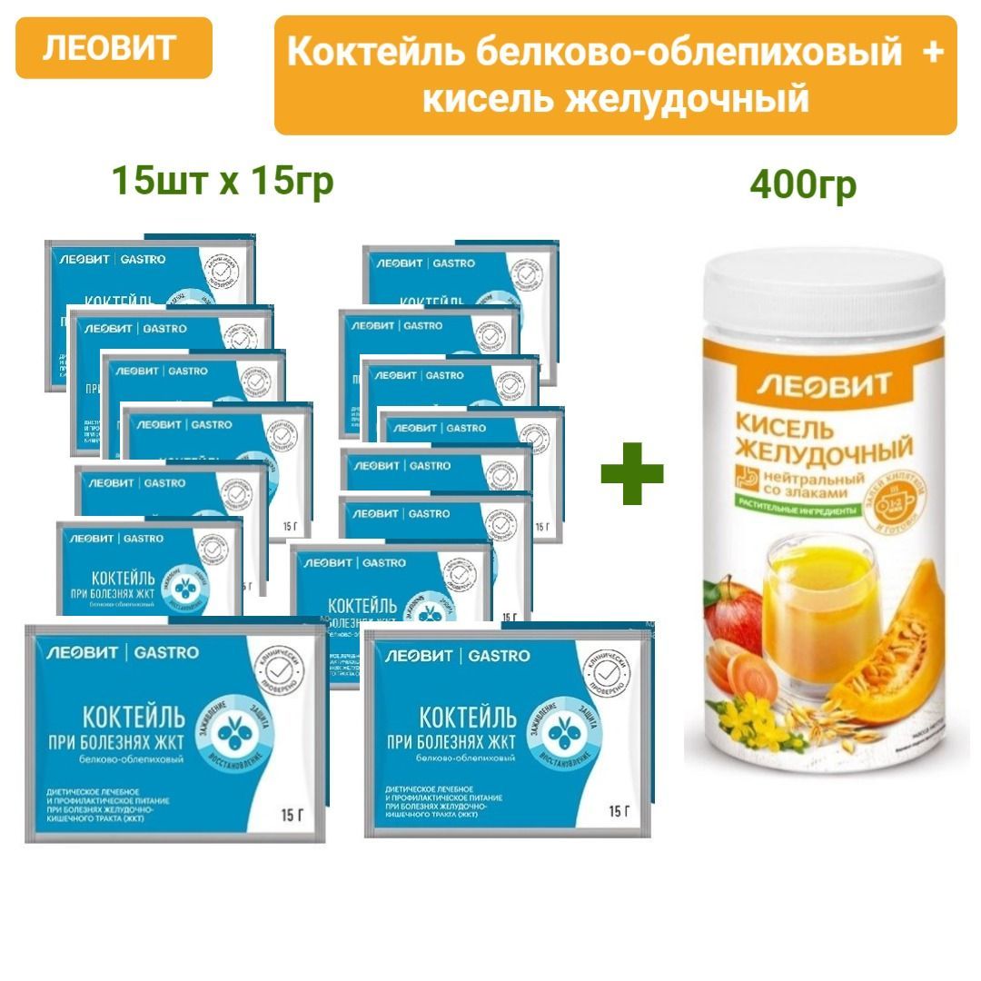 ЛЕОВИТ GASTRO коктейль белково-облепиховый 15,0 пак/15шт + кисель ...