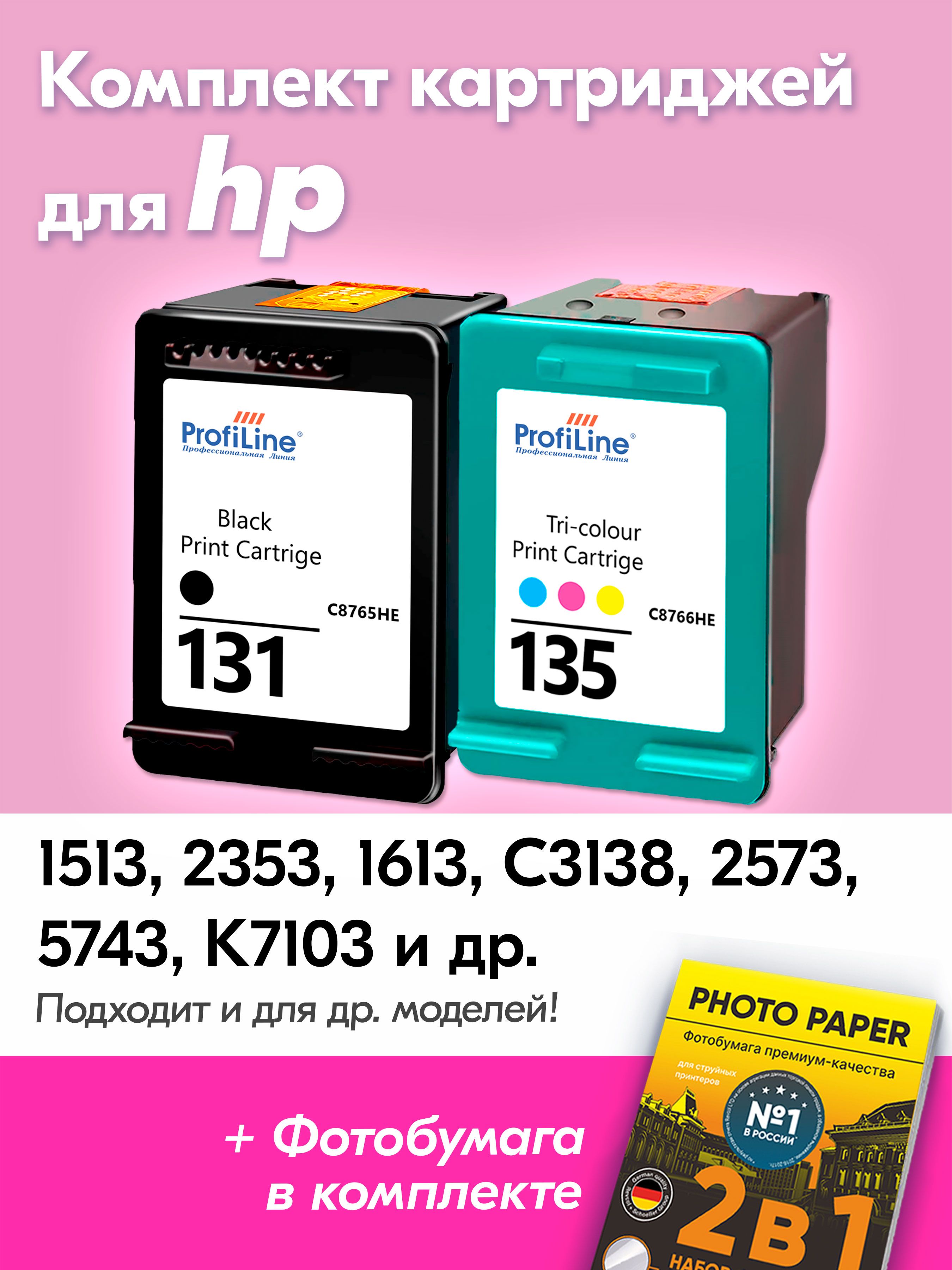 Комплект картриджей ProfiLine Картриджи для HP Officejet 7413 235141 ...