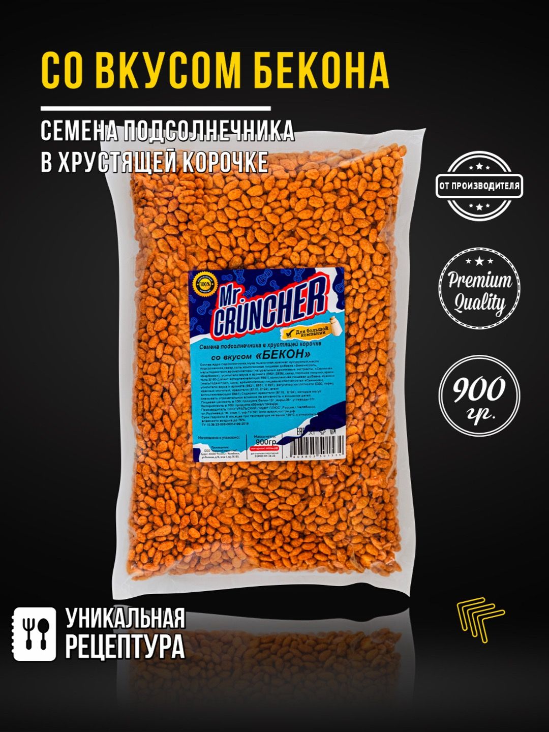 Семена подсолнечника Mr. Cruncher в хрустящей корочке к пиву / семечки ...