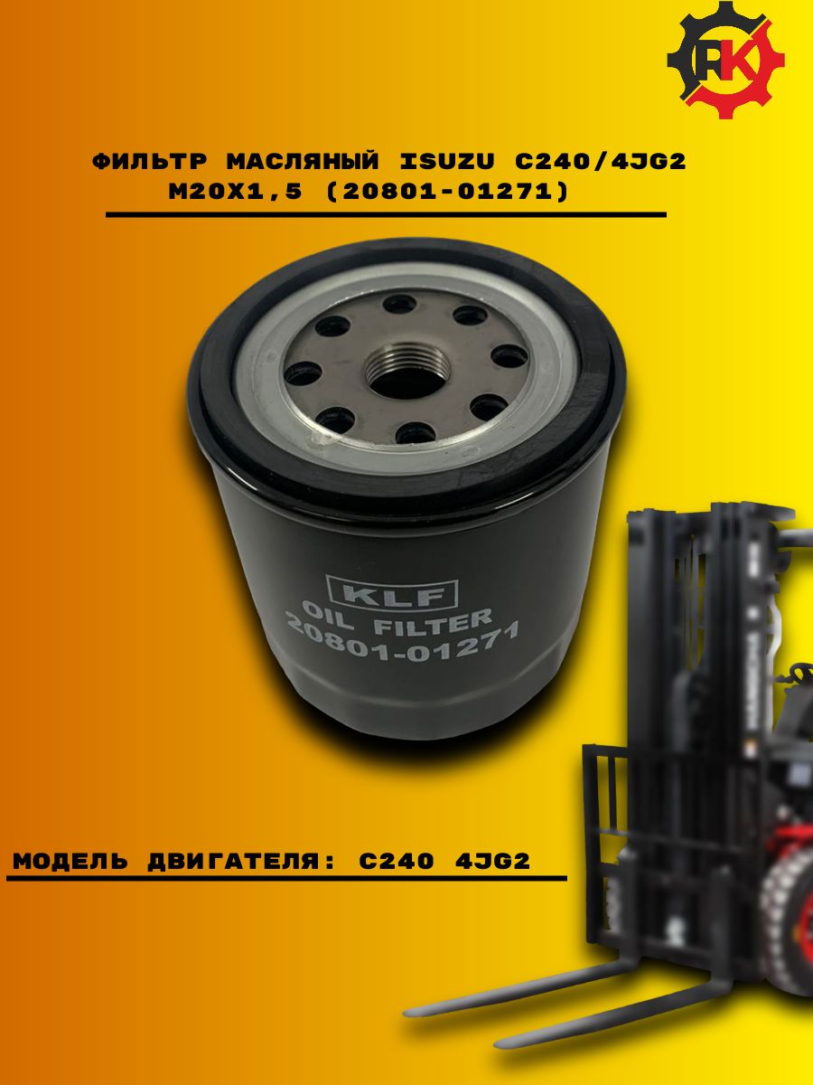 Фильтр масляный Isuzu С240/4JG2 M20x1,5 (20801-01271) купить на OZON по ...