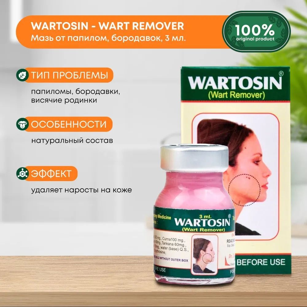 Wartosin Эмульсия для ухода за кожей, 3 мл купить на OZON по низкой ...