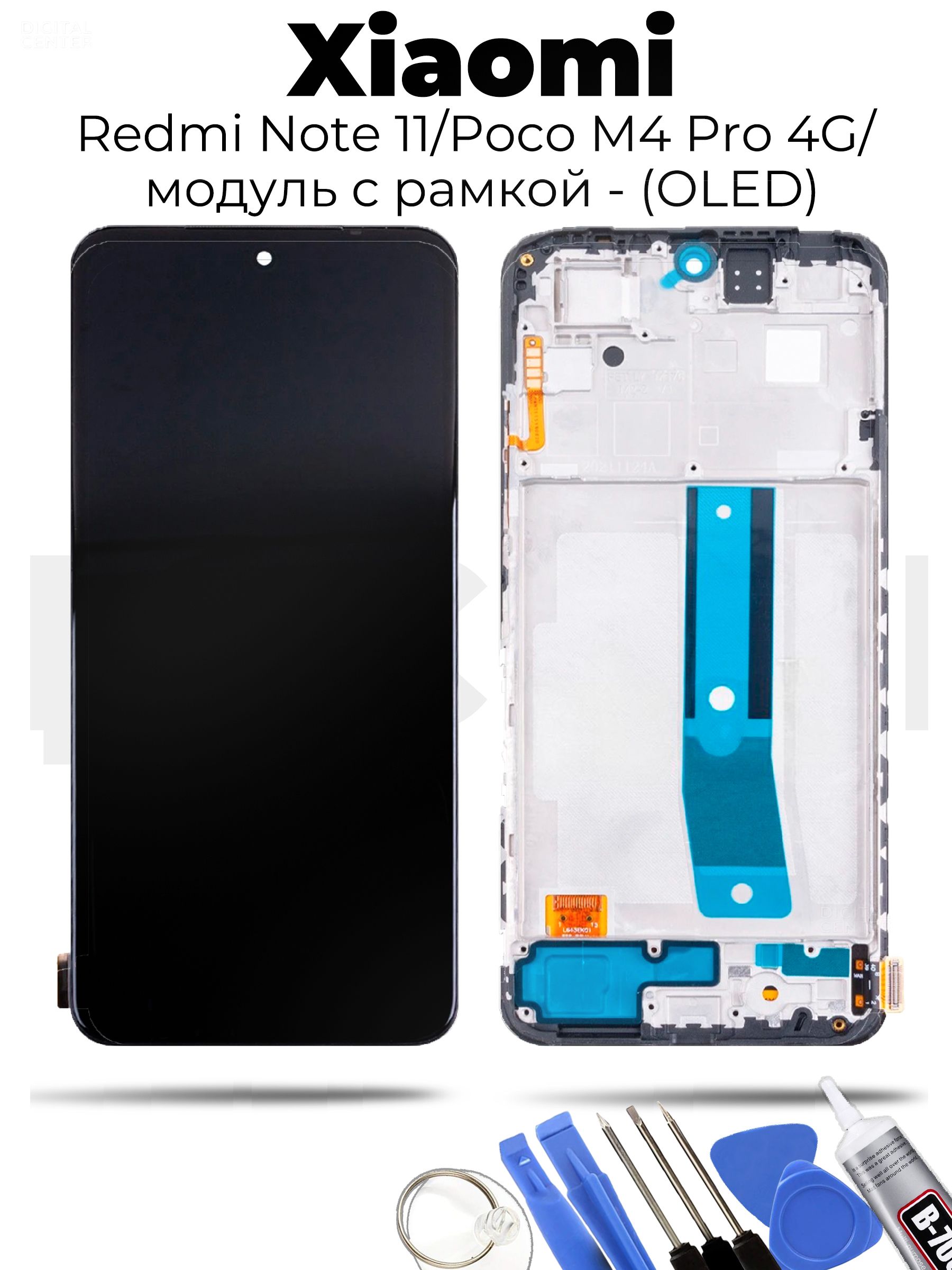 Дисплей для Xiaomi Redmi Note 11/Poco M4 Pro 4G (2201117TY/2201117PG ...