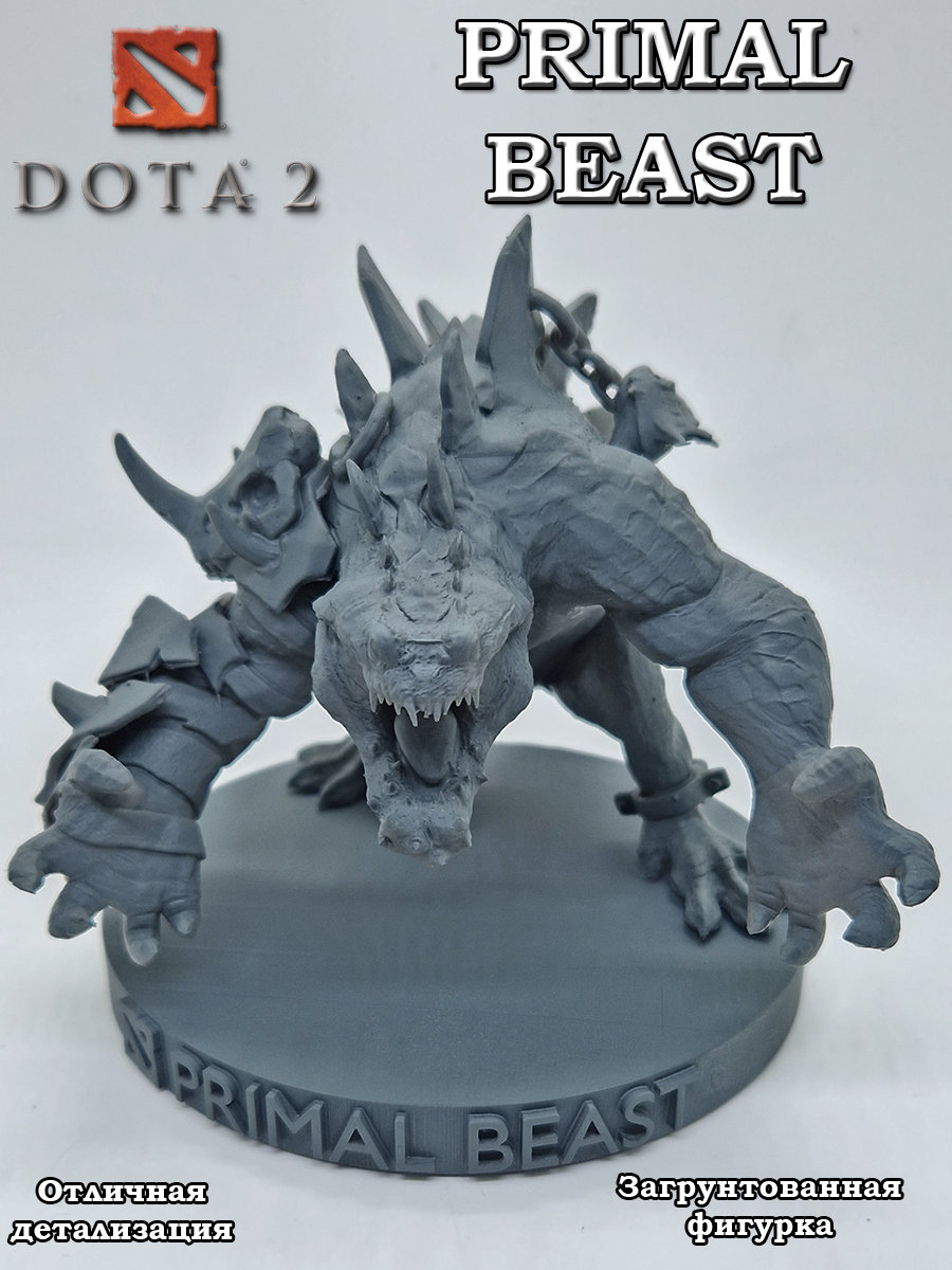Фигурка Primal Beast dota 2 купить на OZON по низкой цене (1911364649)