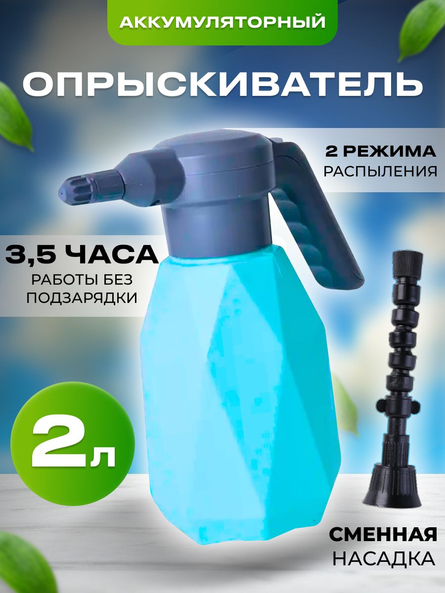 Otwen Опрыскиватель садовый аккумуляторный 2 л купить на OZON по низкой ...