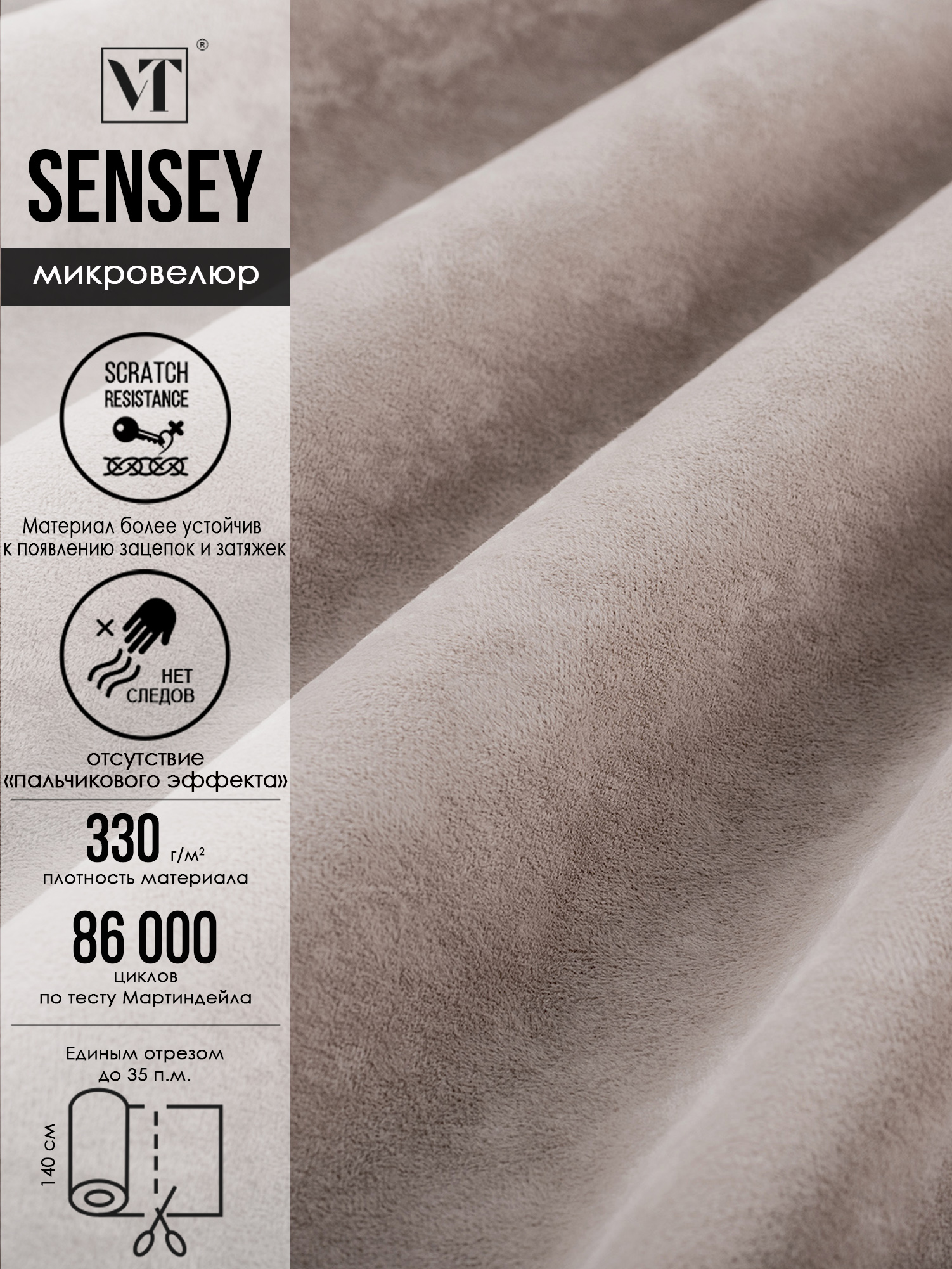 Ткань мебельная антивандальная Sensey микровелюр цвет humus 1 п.м ...
