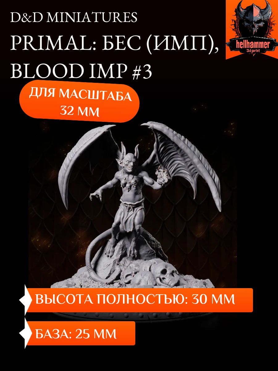 Игровая миниатюра Бес (Имп) Blood Imp #3 - Primal Collection 32мм ...