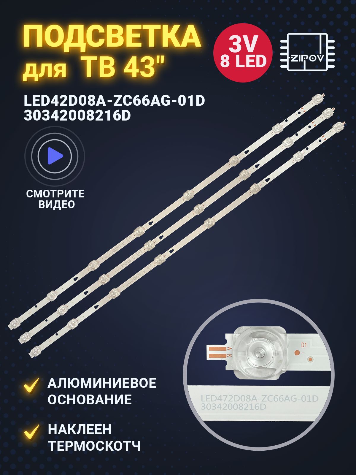 Подсветка для LED42D08A-ZC66AG-01D для ТВ Haier 43 SMART TV MX / HAIER ...