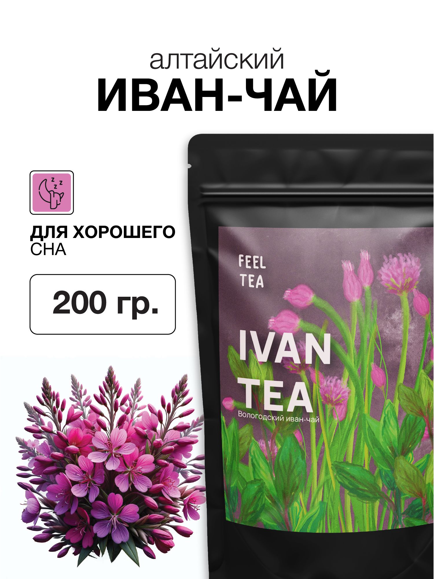 Иван чай "Aлтaйcкий" 200 гр, иван чай ферментированный листовой купить ...