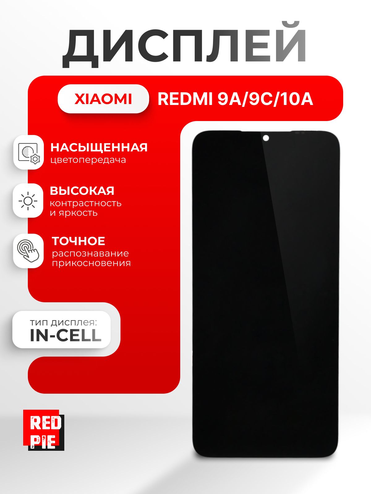 Дисплей для Xiaomi Redmi 9A/9C/10A (M2006C3MNG/220233L2G/M2006C3LG) в ...
