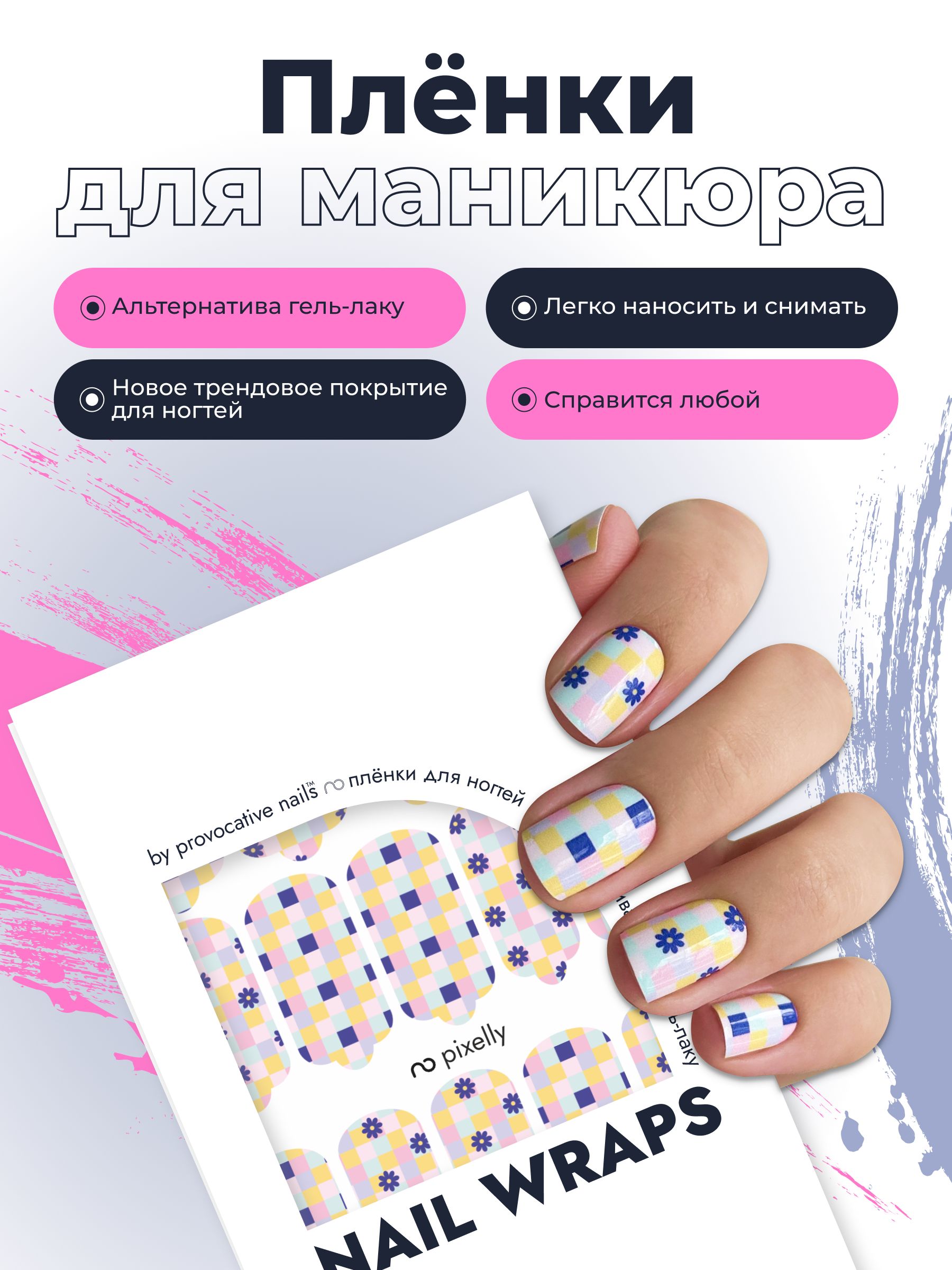 Пленки для маникюра by provocative nails - Pixelly купить на OZON по ...