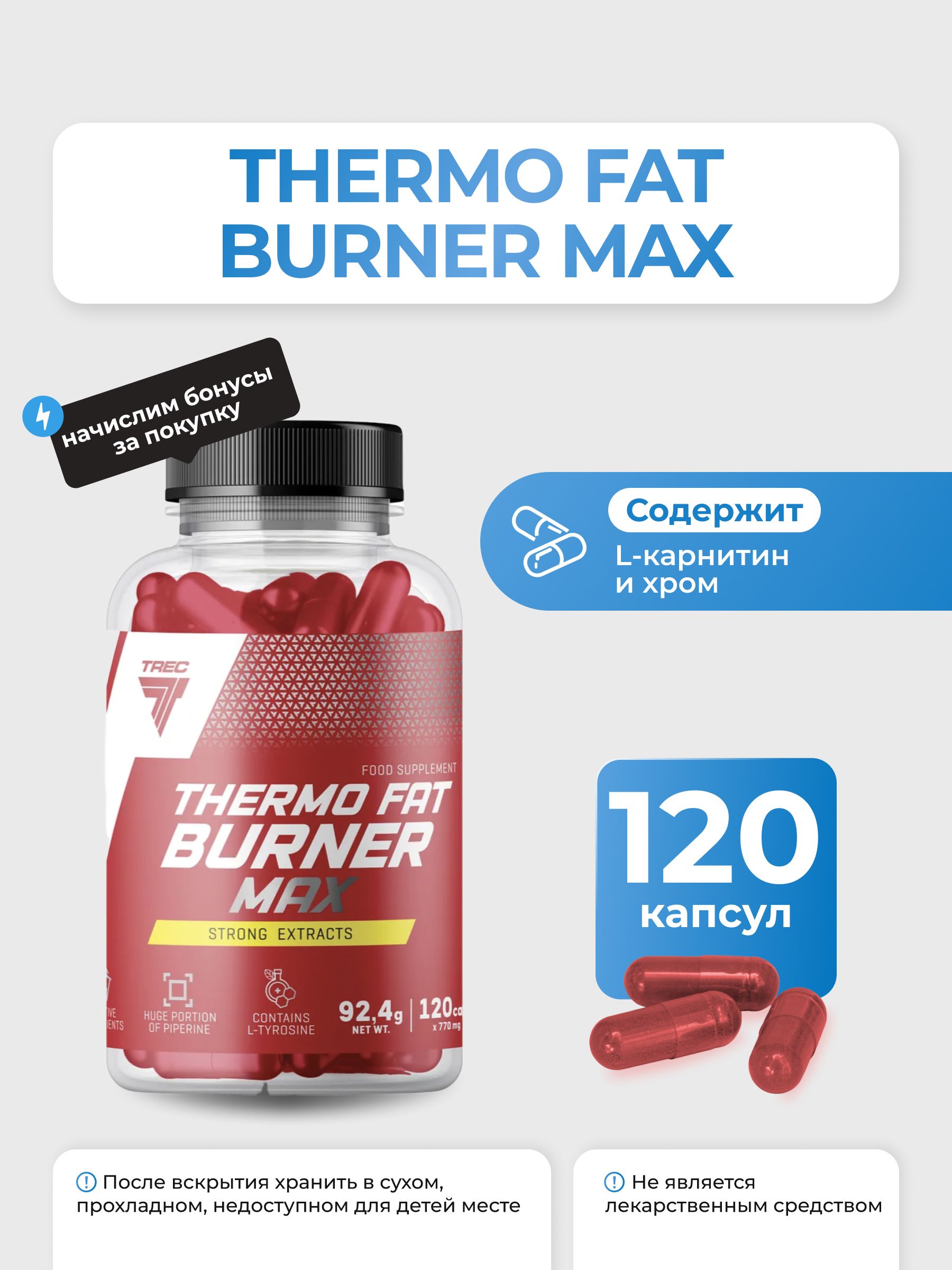 Trec Nutrition Thermo Fat Burner Max 120 капсул купить на OZON по ...