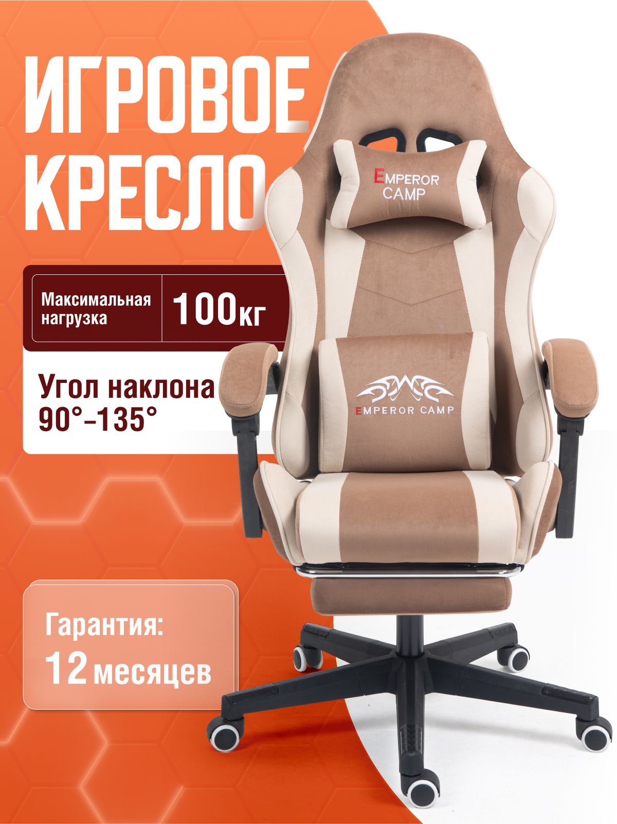 EMPEROR CAMP Игровое компьютерное кресло, бежевый коричневый купить на ...