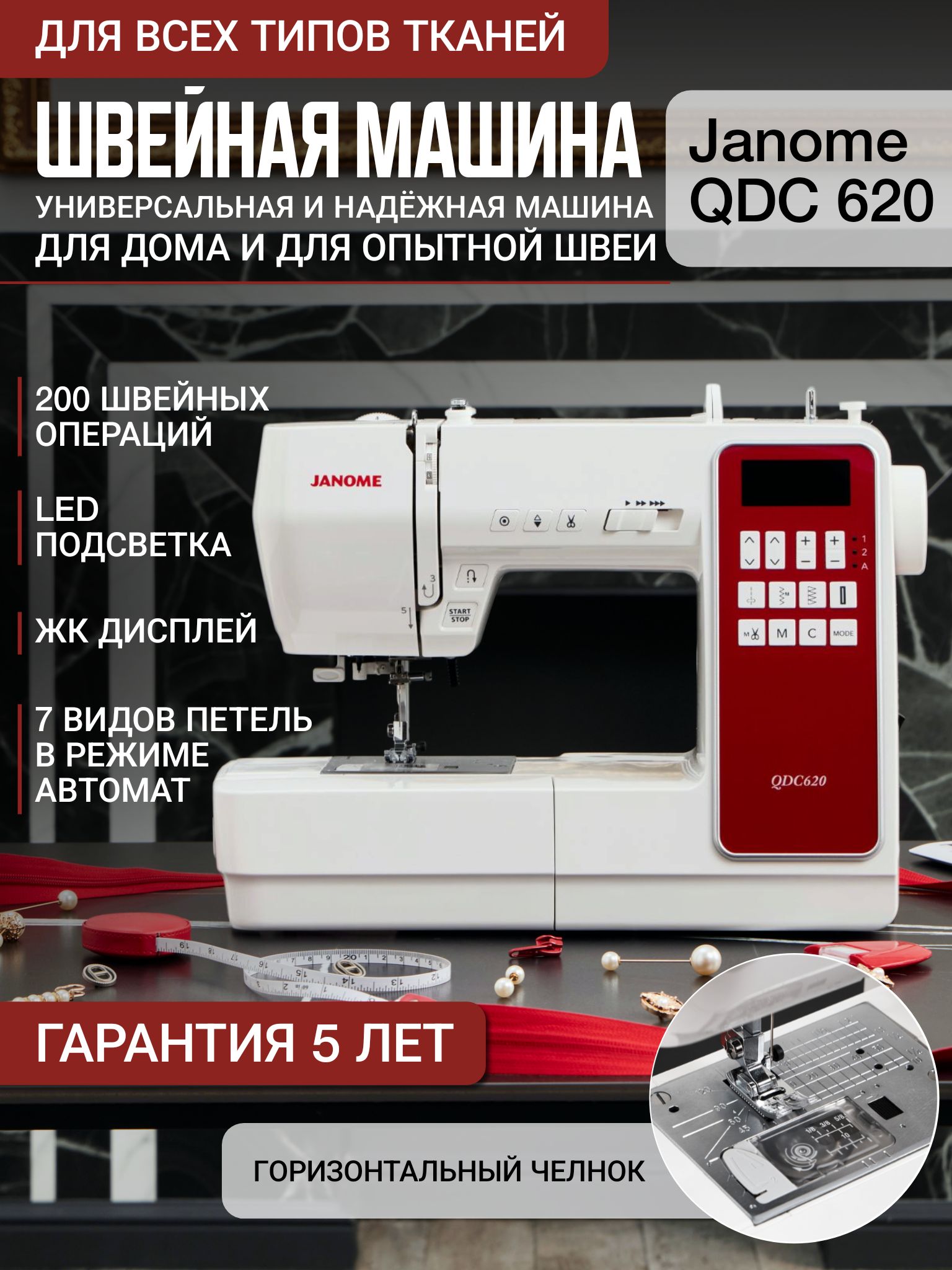 Швейная машинка для дома Janome QDC 620 купить на OZON по низкой цене ...