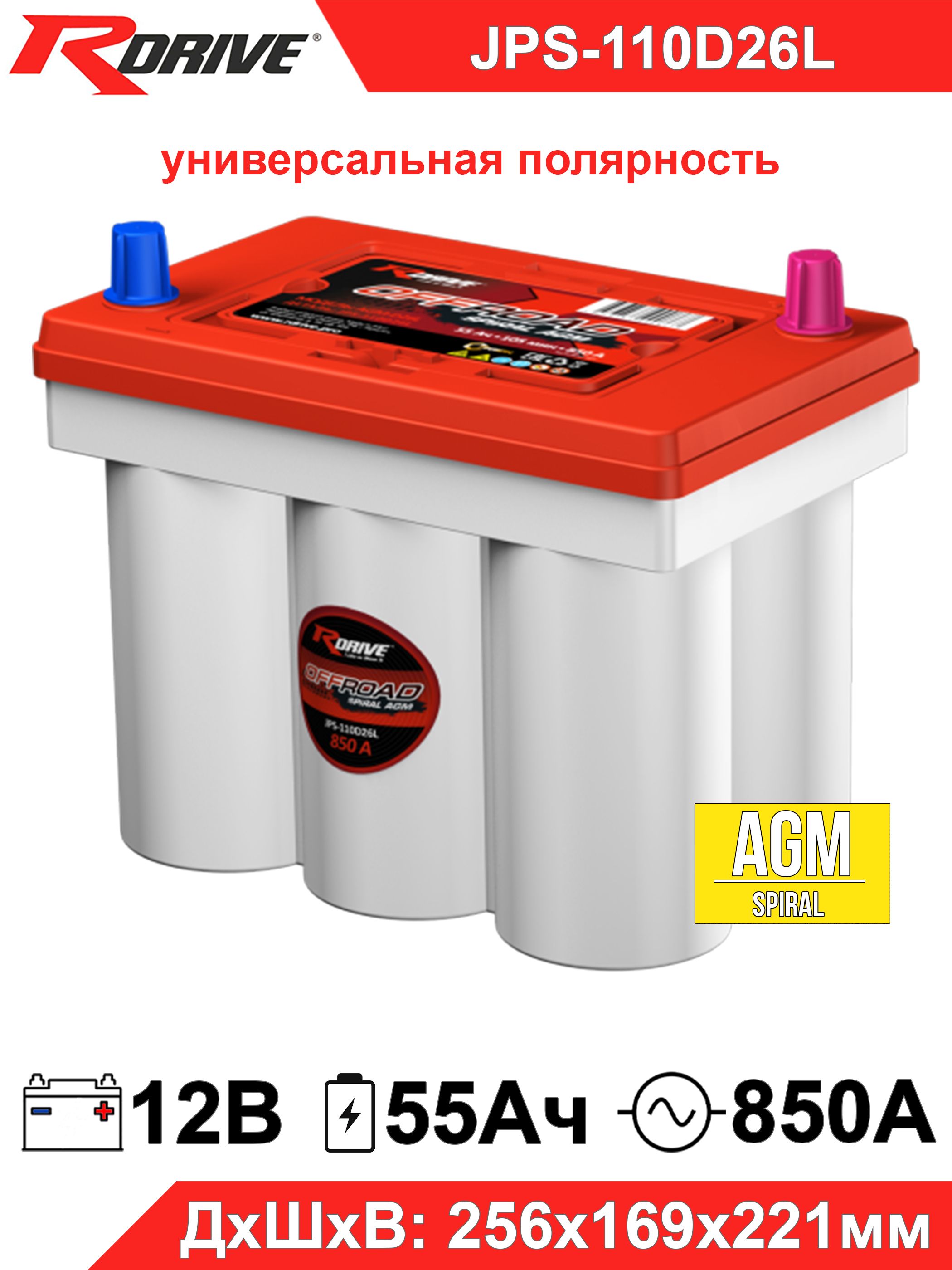 Спиральный аккумулятор двойного назначения RDrive OFFROAD SPIRAL AGM ...