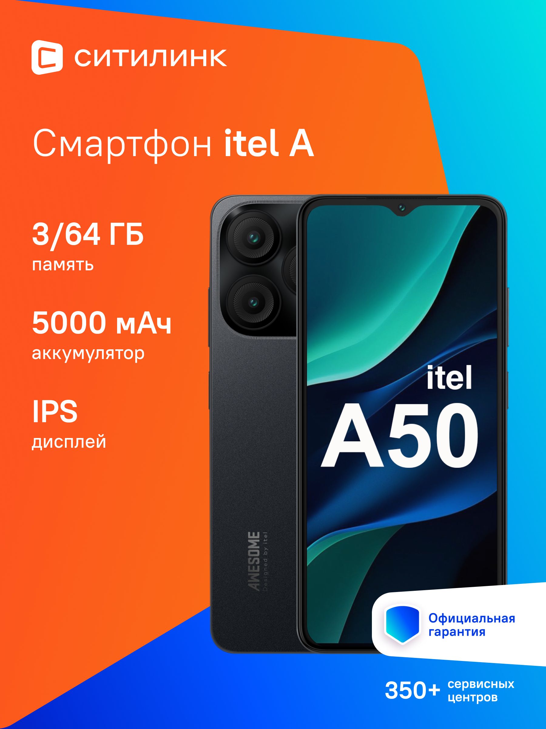 Смартфон ITEL A667LP 64 ГБ 3 ГБ Черный 6.6 IPS 10057955 купить c ...
