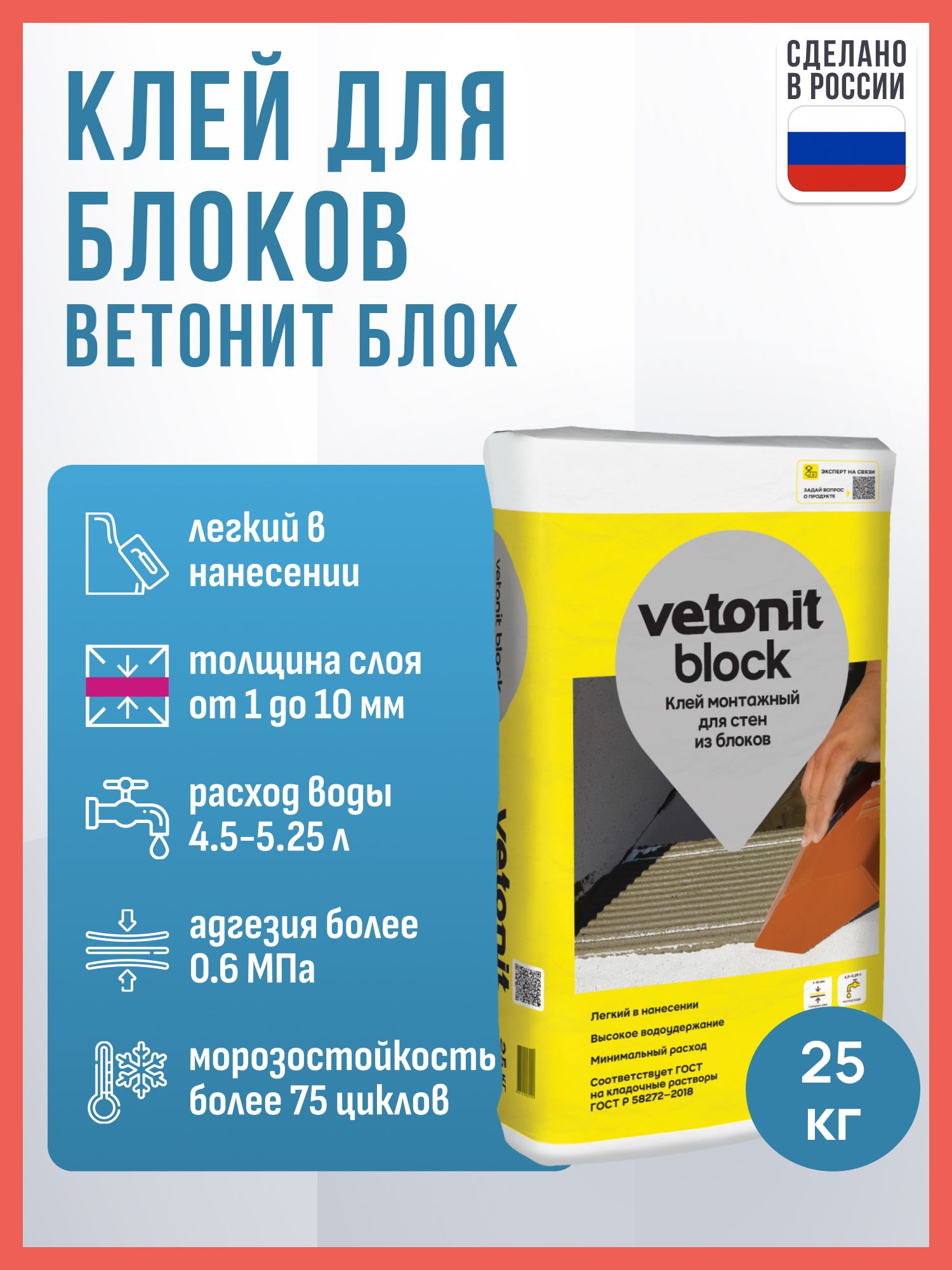 Клей для блоков монтажный Ветонит Блок 25 кг / Weber.Vetonit Block ...