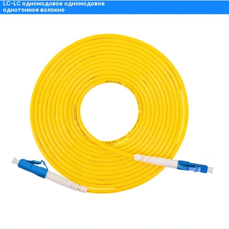 15m-LC-LC 2.0mm-1 патч-корд (шт.) купить на OZON по низкой цене ...
