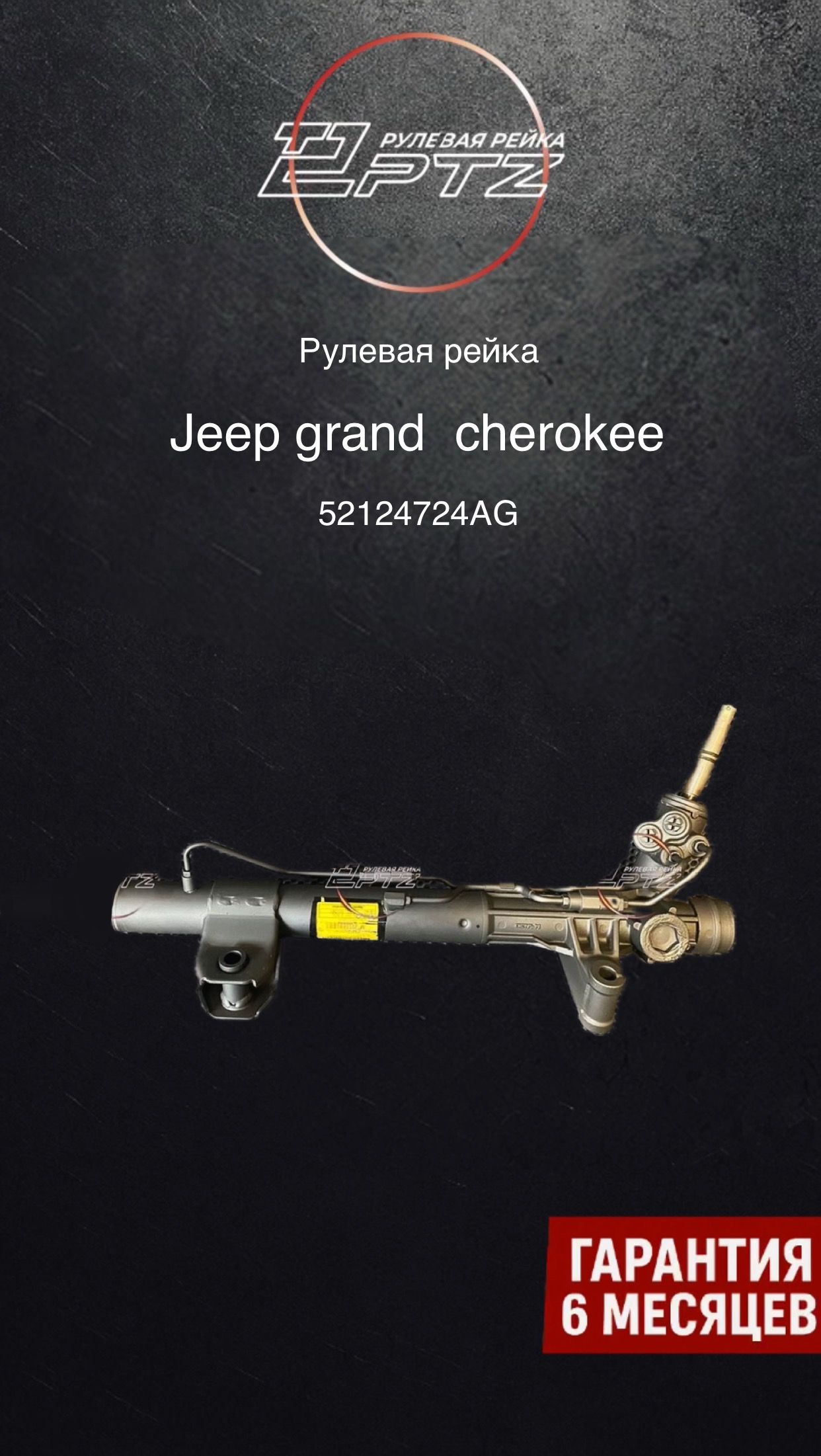 Рулевая рейка Jeep grand cherokee с гур купить на OZON по низкой цене ...