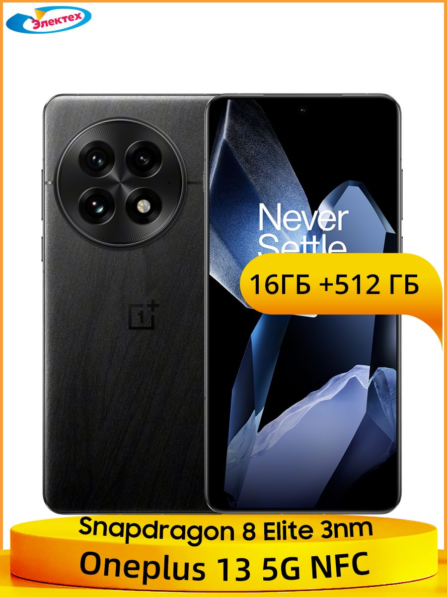 Смартфон OnePlus 13 512 ГБ 16 ГБ Черный 6.82 OLED/AMOLED PJZ110 купить ...
