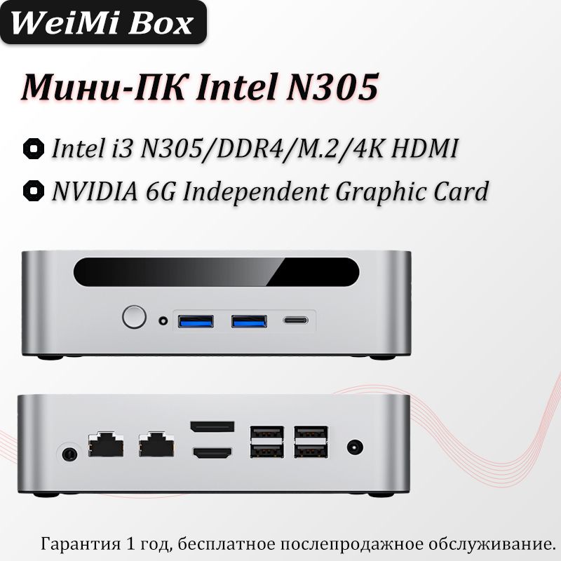 Мини-ПК N305 (Intel Core i3-N305, RAM 32 ГБ, SSD 1000 ГБ, Intel ...