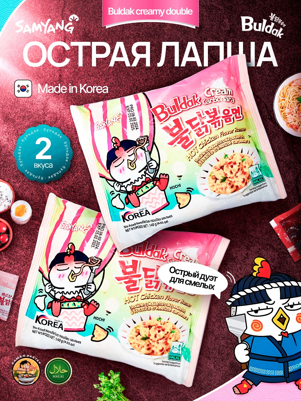 BULDAK SAMYANG острая корейская лапша быстрого приготовления набор ...