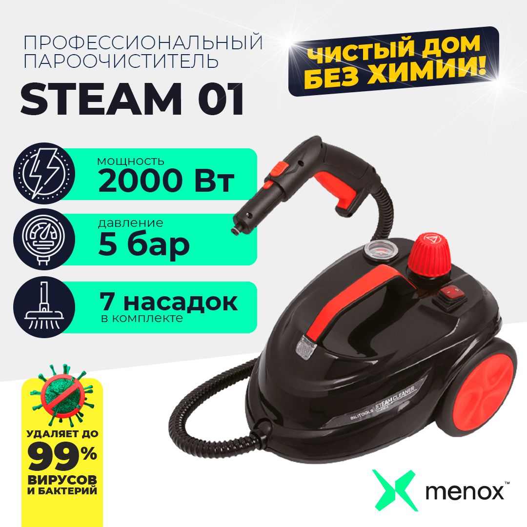 Пароочиститель Menox Steam 01, черный, 2000 Вт, Ручной, Горизонтальное ...