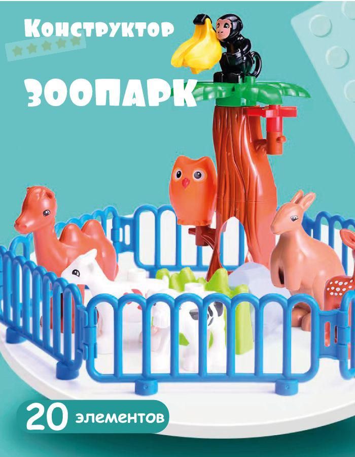 Конструктор Gorock Набор Зоопарк купить на OZON по низкой цене (2390492065)
