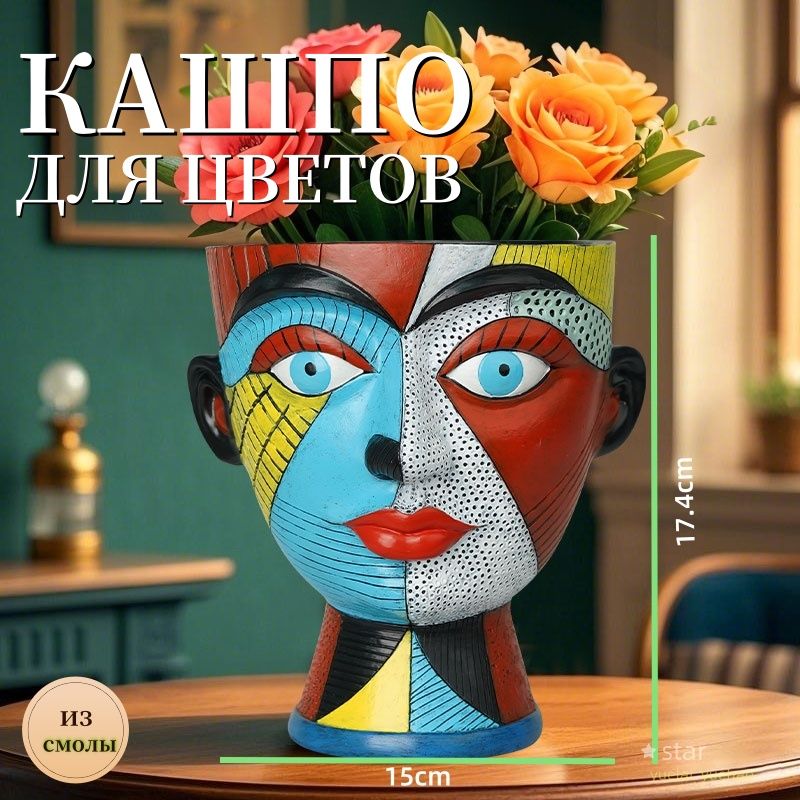Кашпо 17.4 см, 1 шт, цвет разноцветный купить на OZON по низкой цене ...