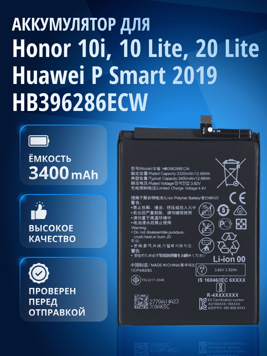 Аккумулятор HB396286ECW для Honor 10 Lite (HRY-LX1), Honor 10i (HRY ...