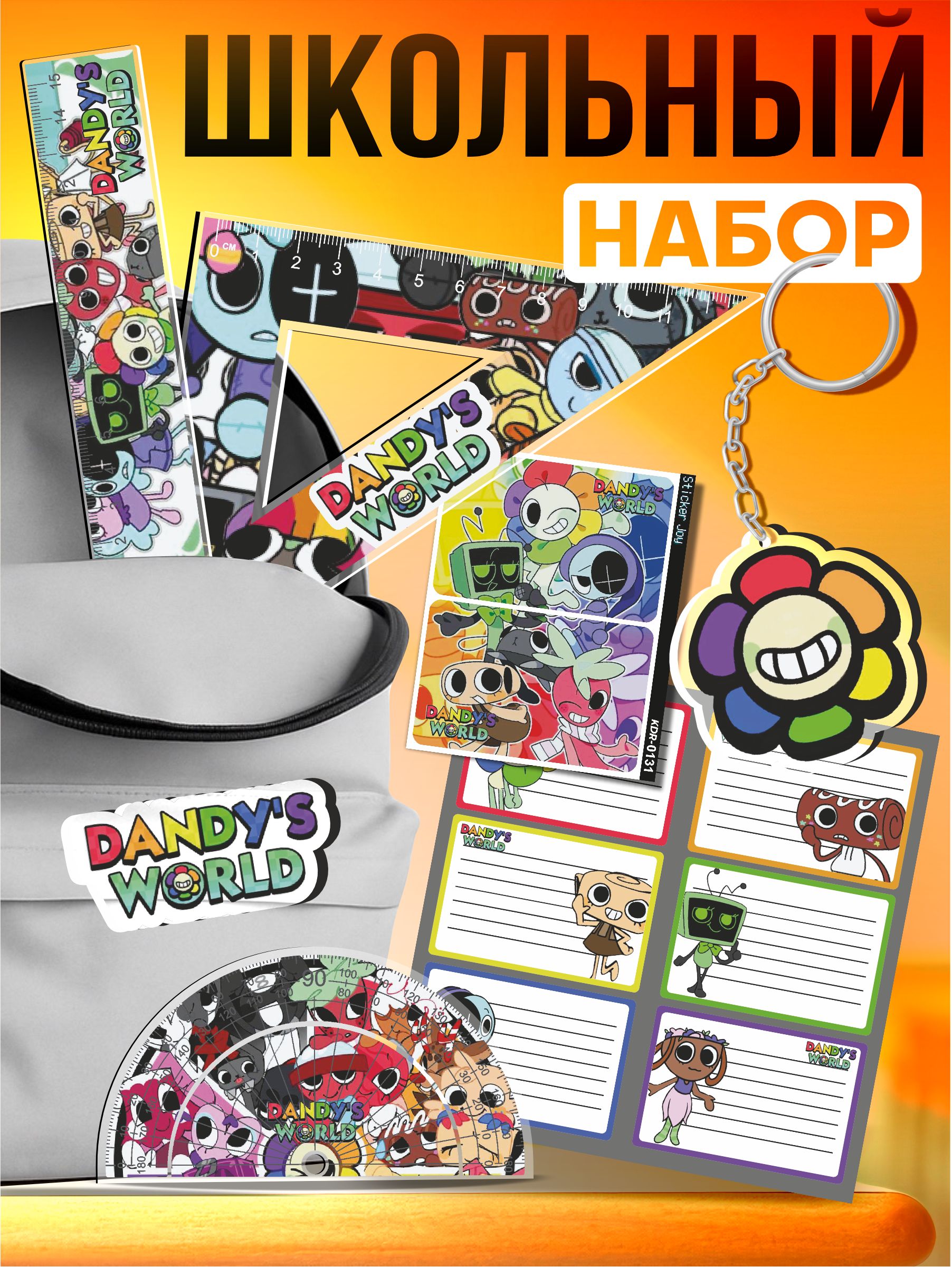Набор канцелярии для школы Мир денди Dandy's world Roblox купить на ...