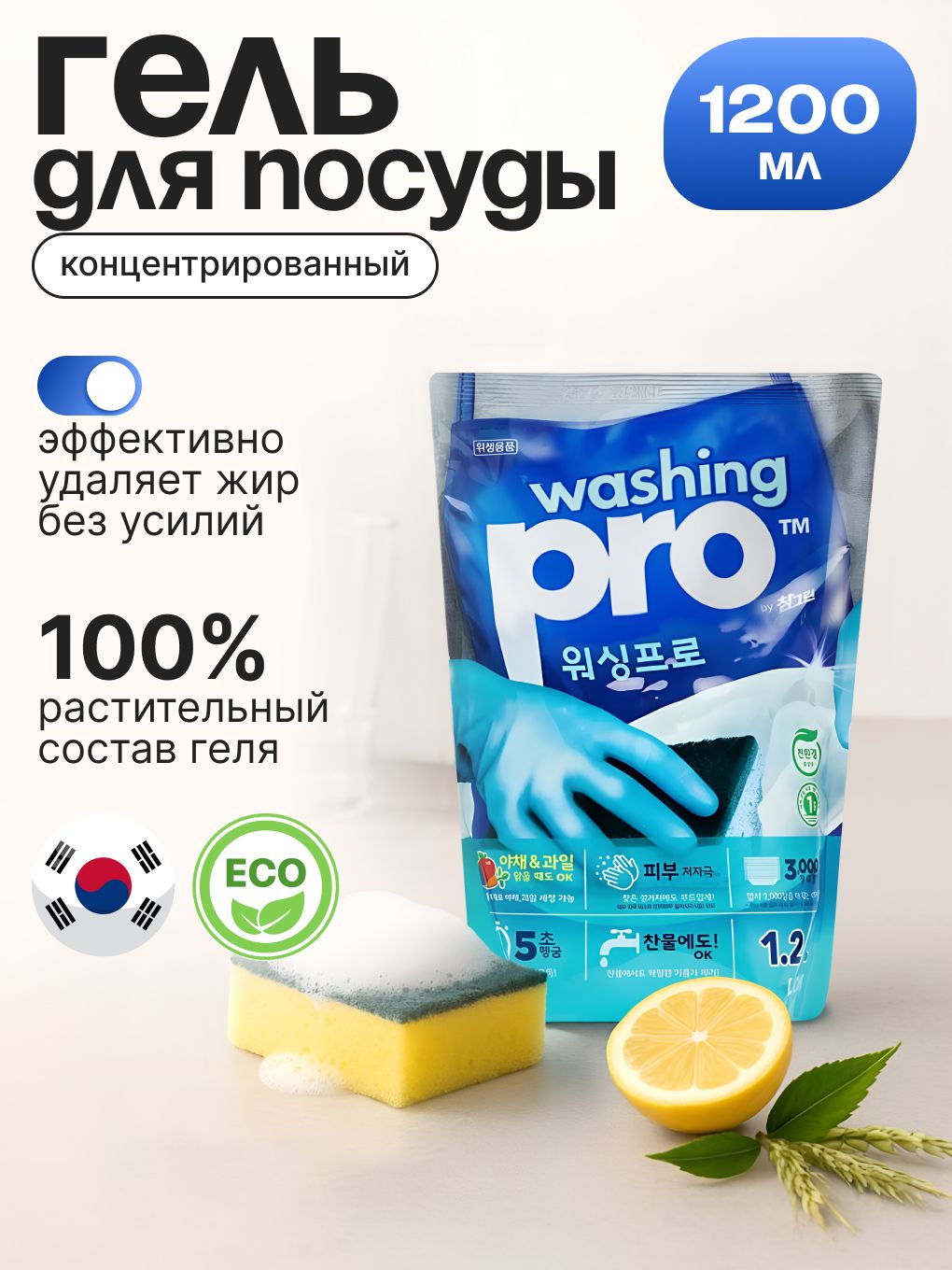 LION Washing pro Refill Средство для мытья посуды, 1200 мл купить на ...