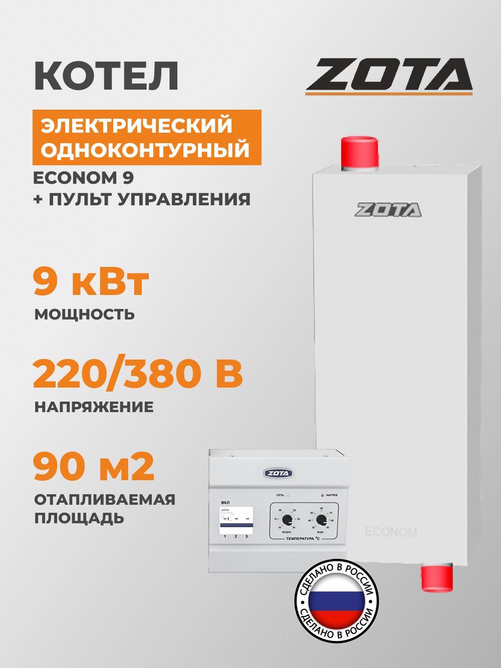 Электрический котел ZOTA Econom 9 (до 90 м2), ZE 346842 0009 купить на ...