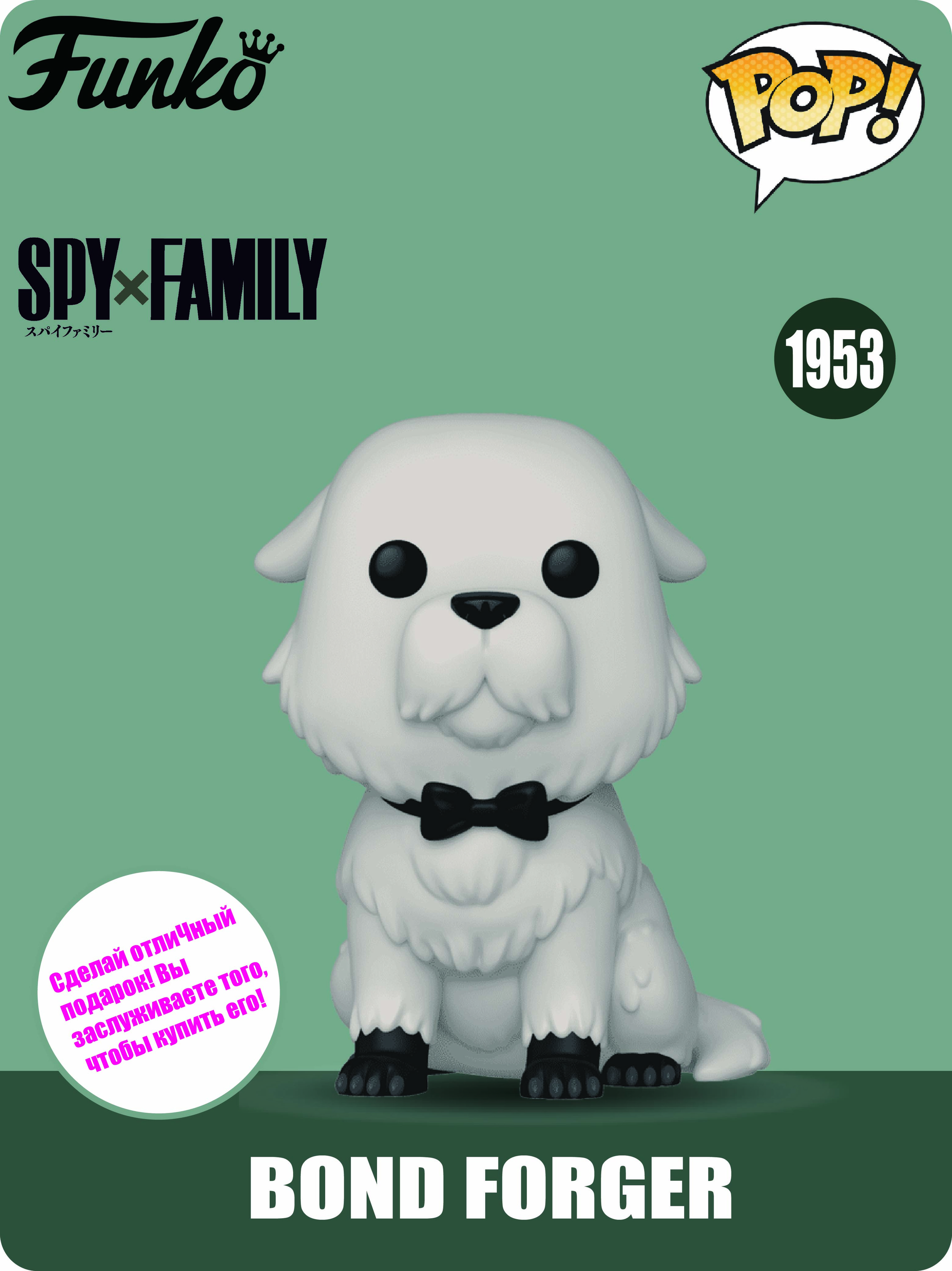 Фигурка Funko POP! Семья шпиона Анечка Форджер Spy x Family BOND FORGER ...