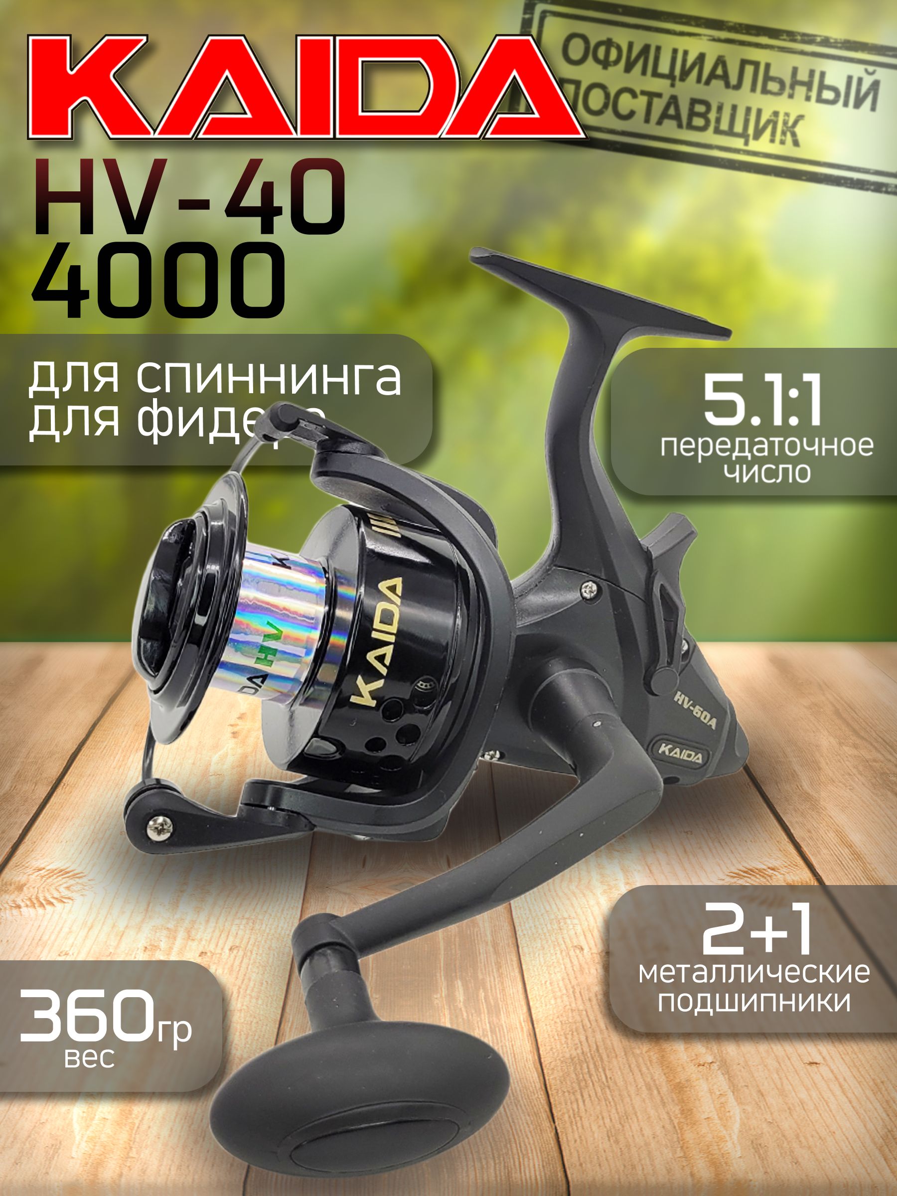 Катушка KAIDA HV40/_черный_синий, С байтраннером, 4000, Передний ...