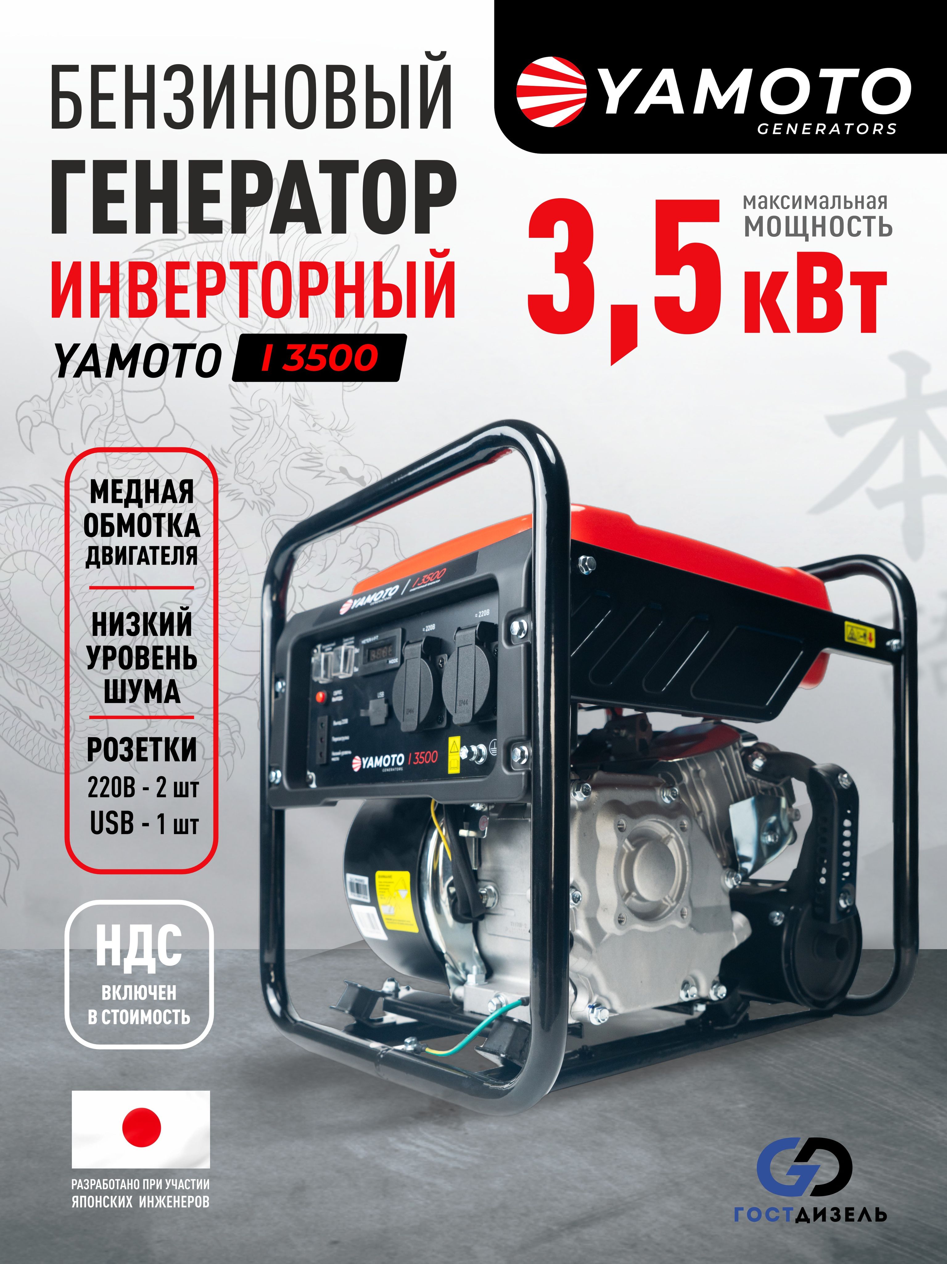 Бензиновый инверторный генератор YAMOTO I 3500 (3.5 кВт, 220В, 25кг ...