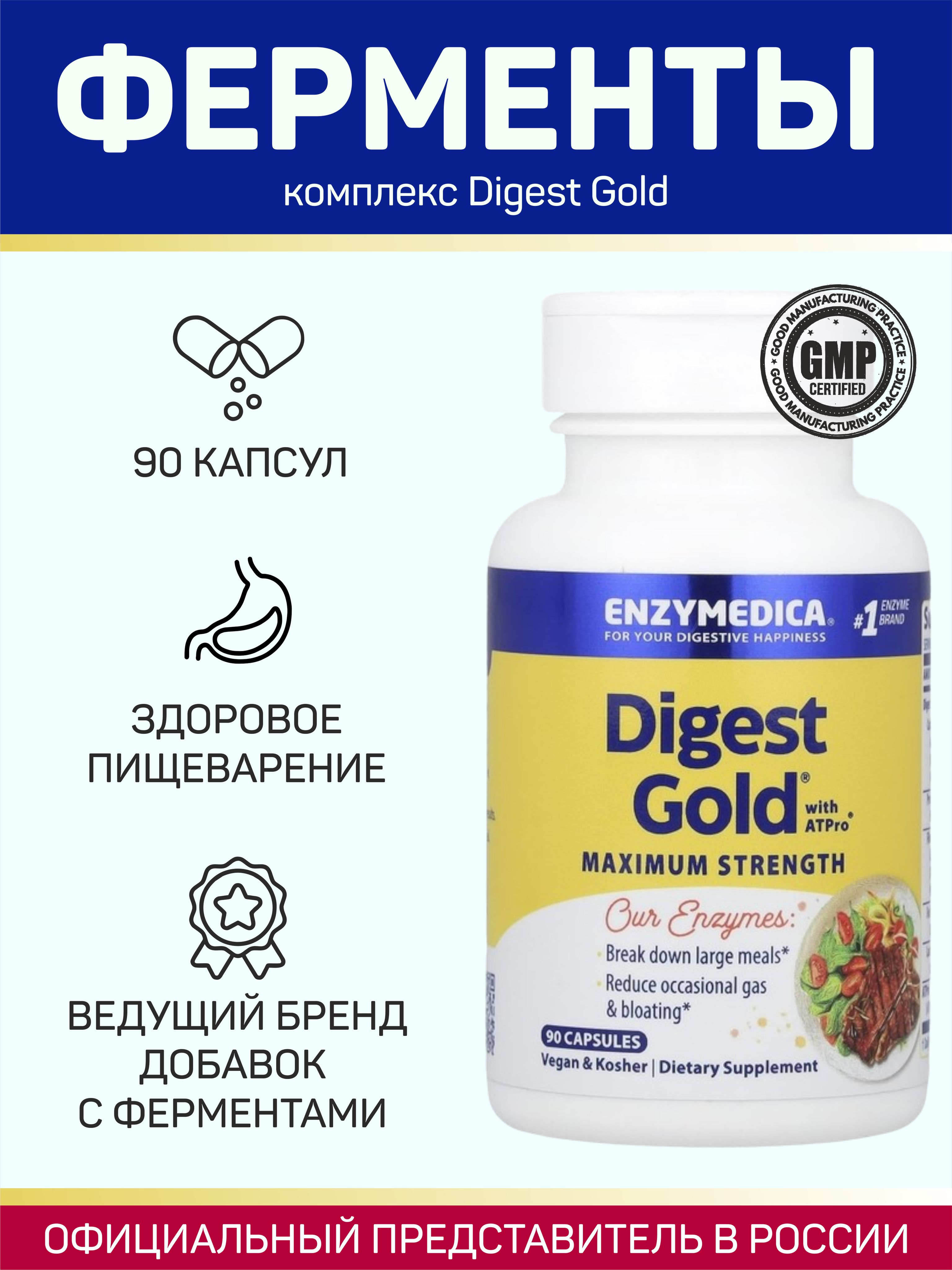 Enzymedica Digest Gold / Энзимедика Премиум Ферменты (с максимальной ...