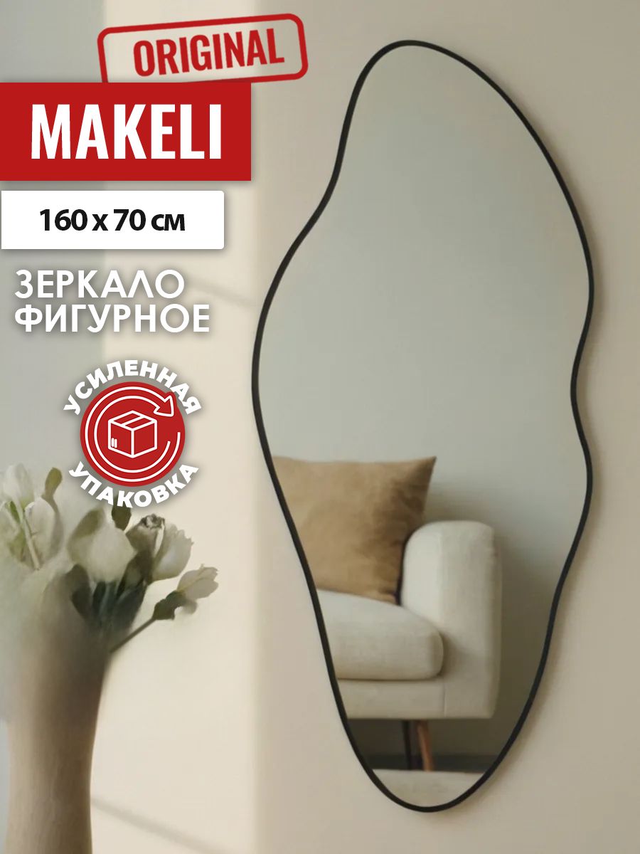 MAKELI Зеркало настенное "мираж", 70 см х 160 см, 1 шт купить на OZON ...
