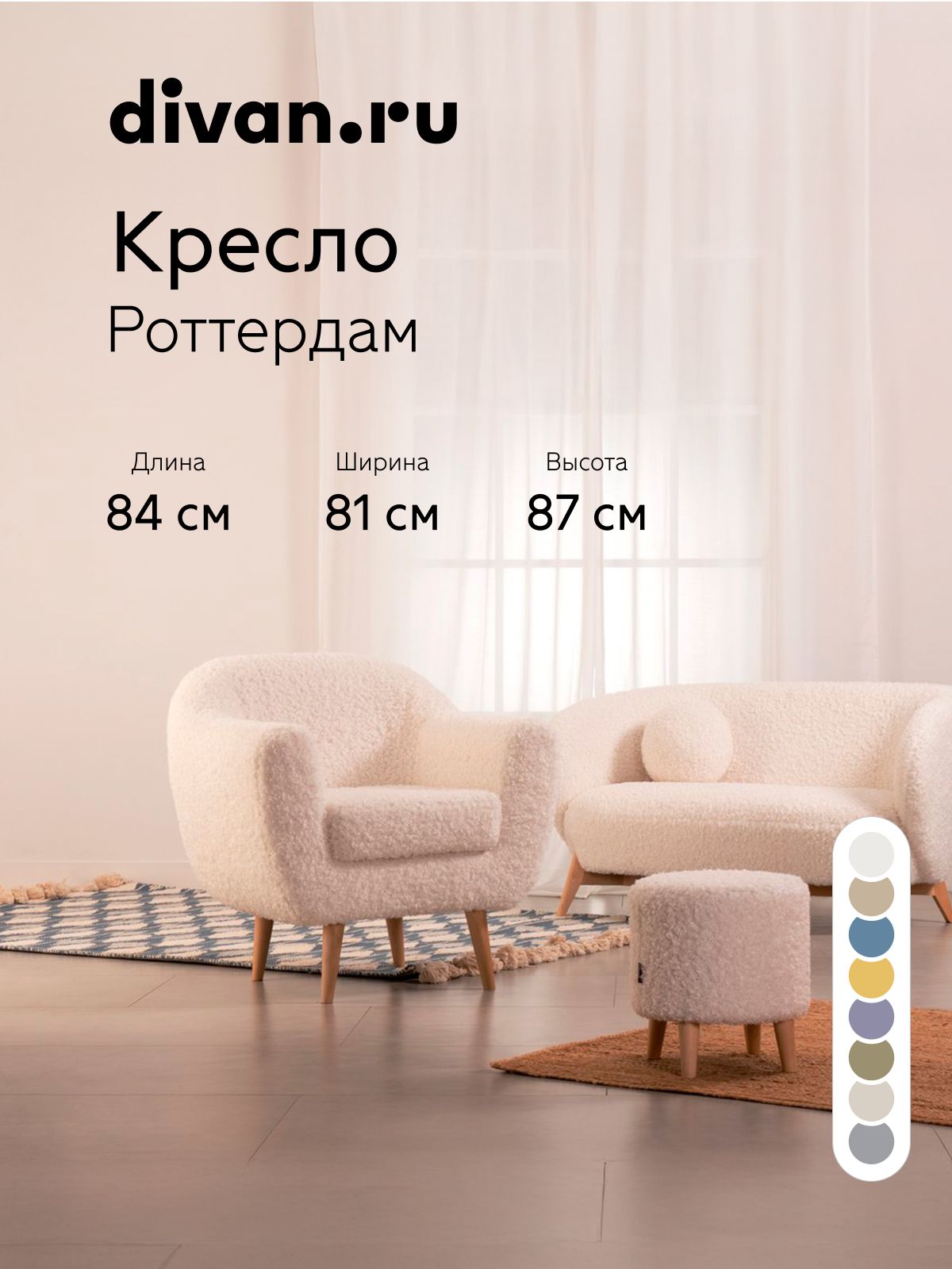 Кресло Роттердам, 1 шт., 84х81х87 см, Мех искусственный купить c ...
