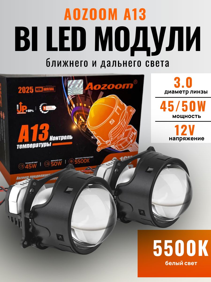 Модуль дальнего/ближнего света Aozoom Светодиодная H4, H7 2 Aozoom ...