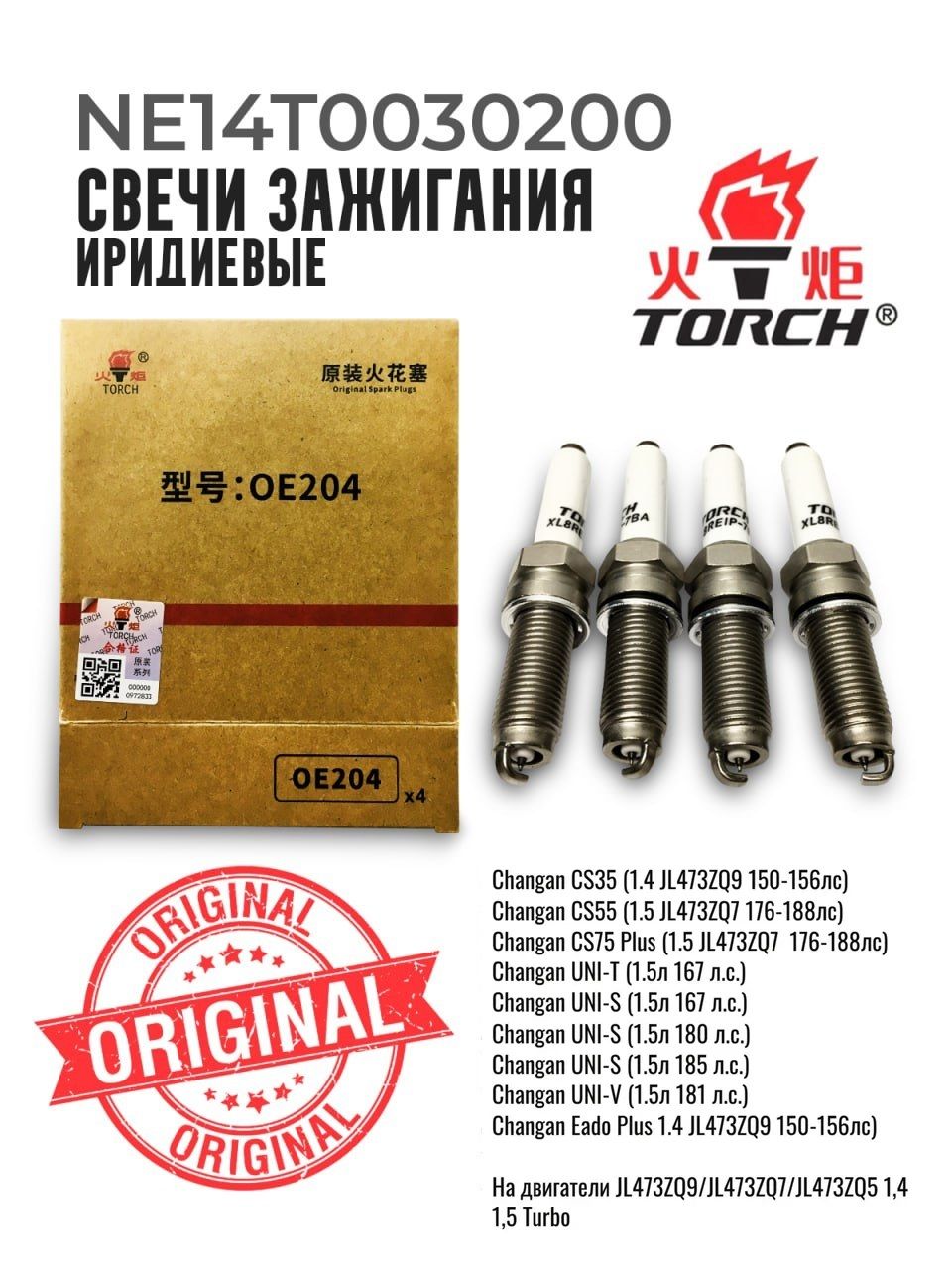 Свеча зажигания арт. NE14T0030200; NE14T003-0200, 204 шт. купить на ...